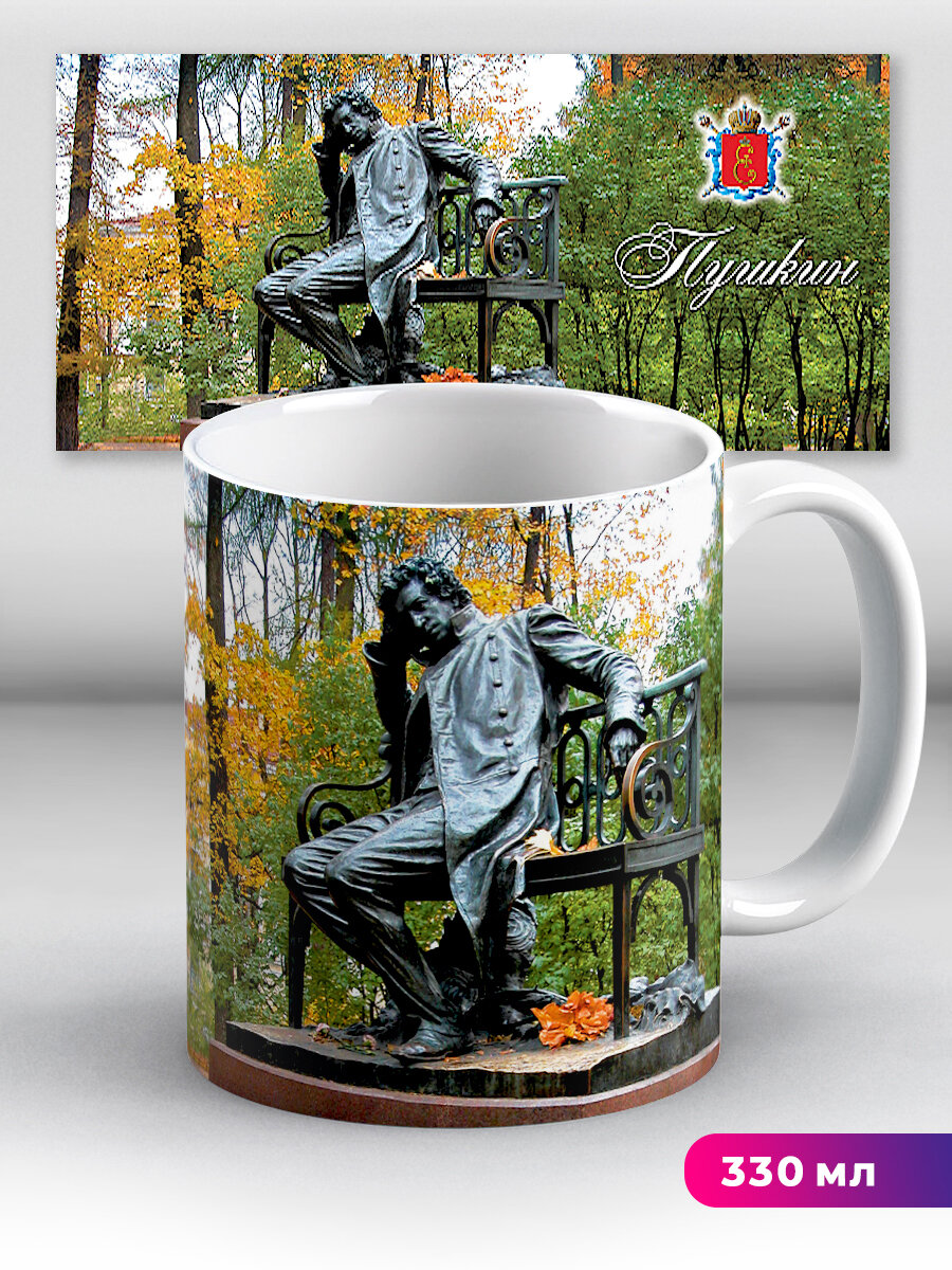 Кружка Пушкин памятник Пушкину