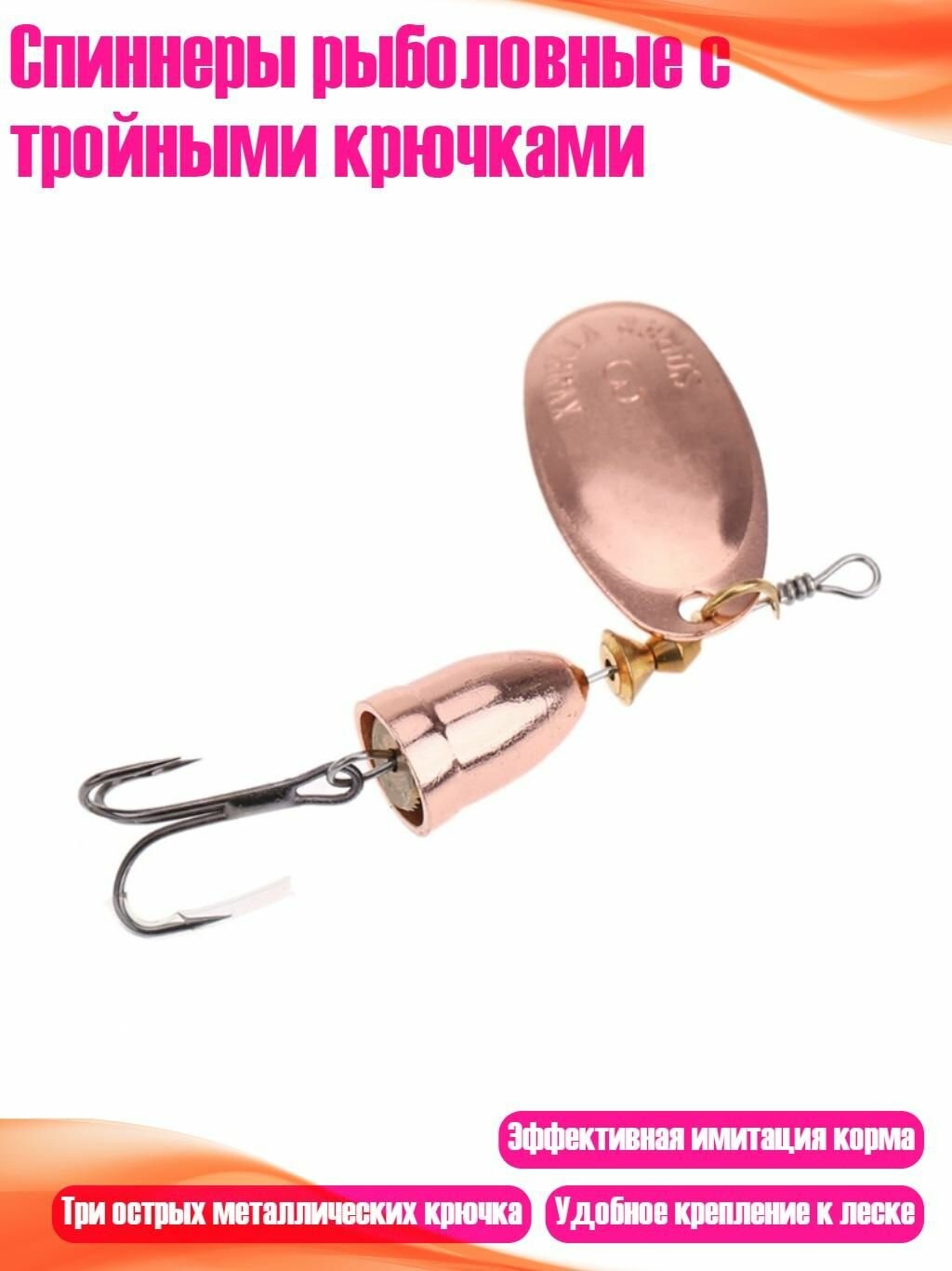 Спиннеры рыболовные с тройными крючками, Медный - 4 грамма