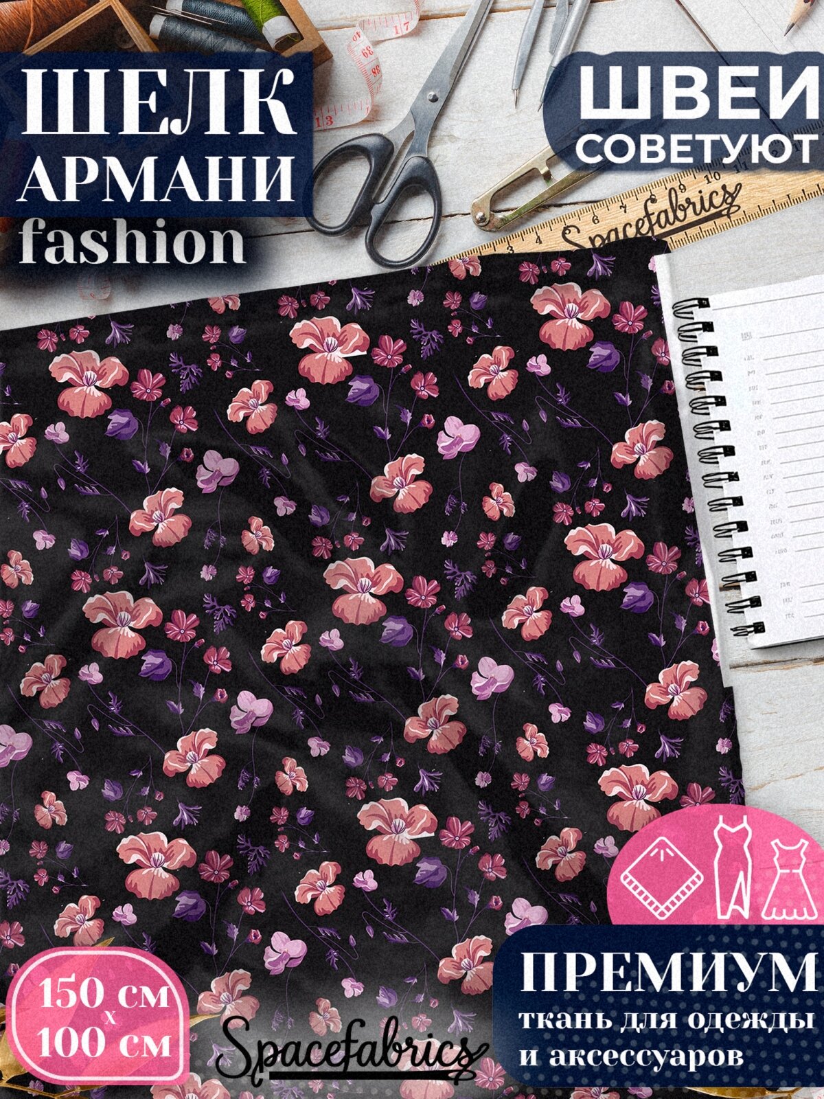 Армани шелк, атлас шелк Armani, мягкая ткань с принтом для шитья пижам, платьев, юбок. Отрез ткани