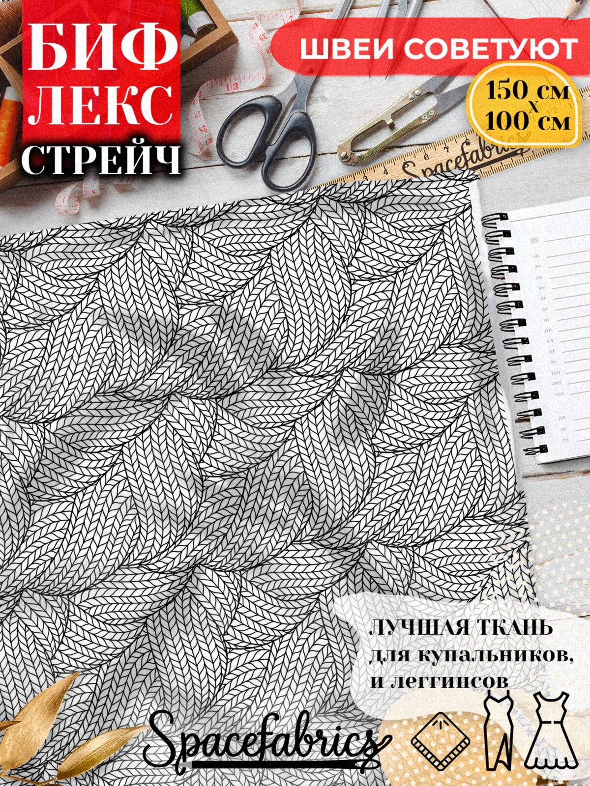 Бифлекс ткань для шитья и рукоделия, 240 г/м2, отрез 150х100 см, трикотажная стрейч ткань с принтом