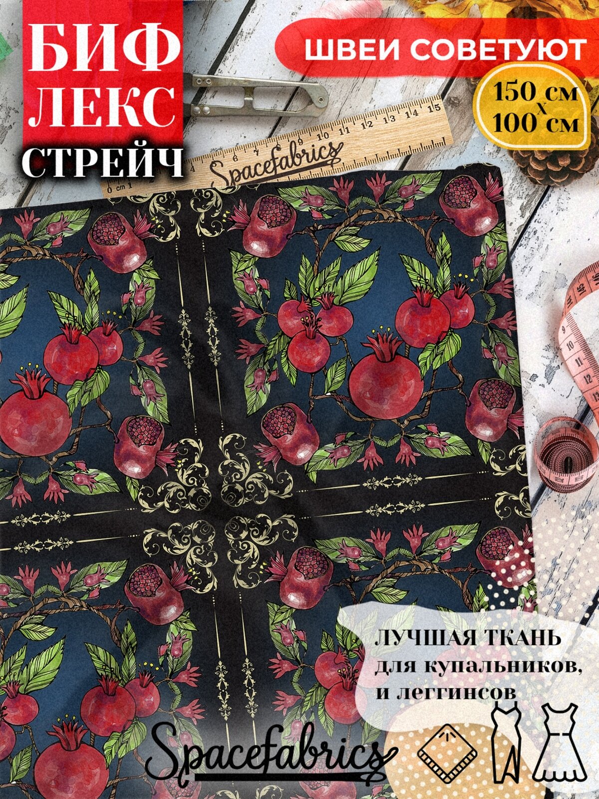 Бифлекс ткань для шитья и рукоделия, 240 г/м2, отрез 150х100 см, трикотажная стрейч ткань с принтом
