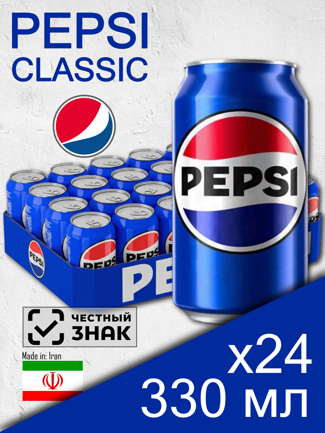 Pepsi Cola, 0.33 л, 24 шт, классическая банка (газированный напиток Пепси Кола Классик, классический вкус, жб)