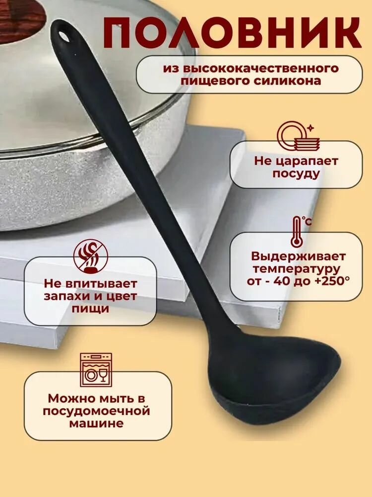Половник, 29 см