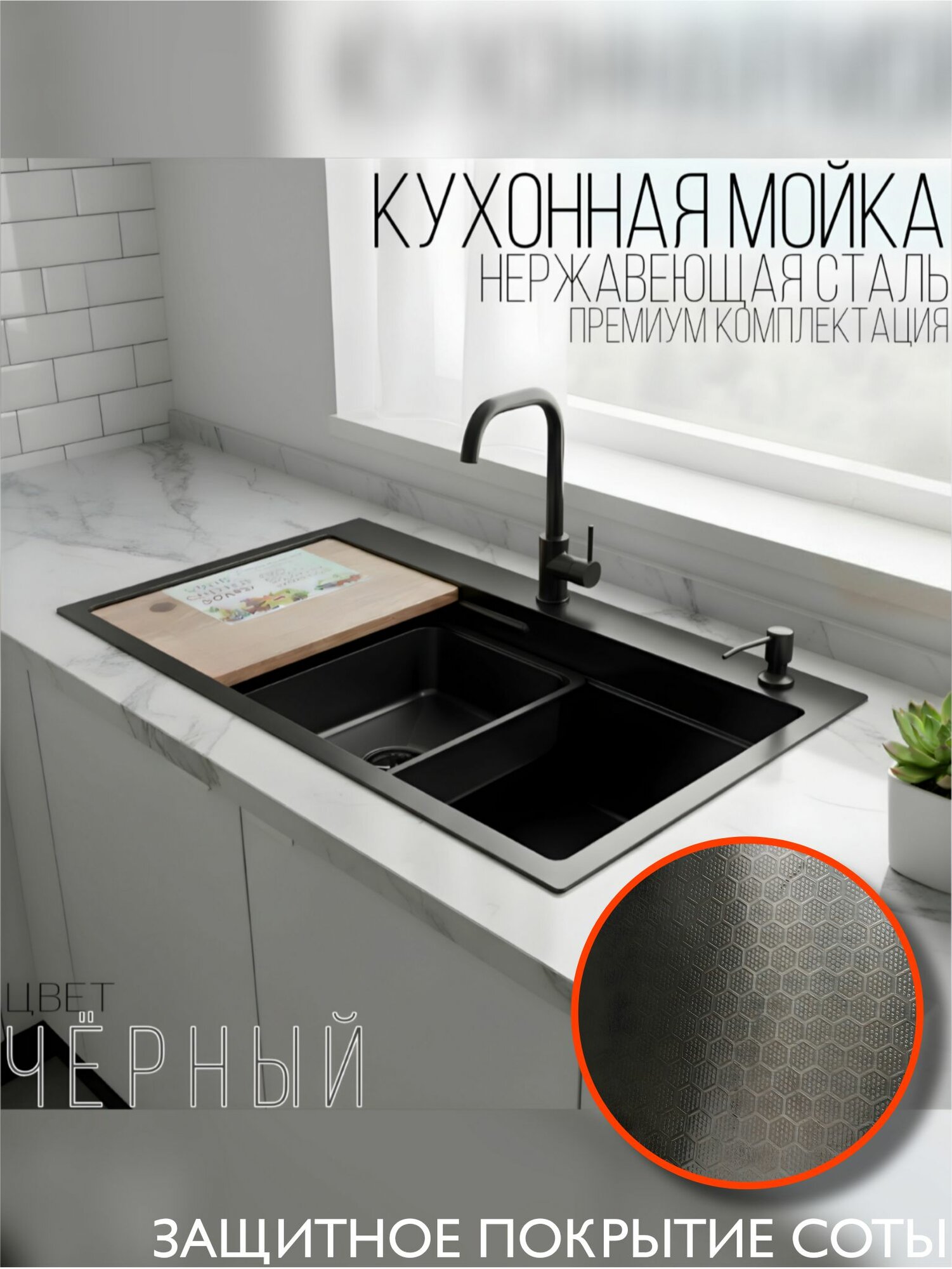Кухонная мойка 75-46-22, Чёрный. Нержавеющая сталь, Премиум комплект