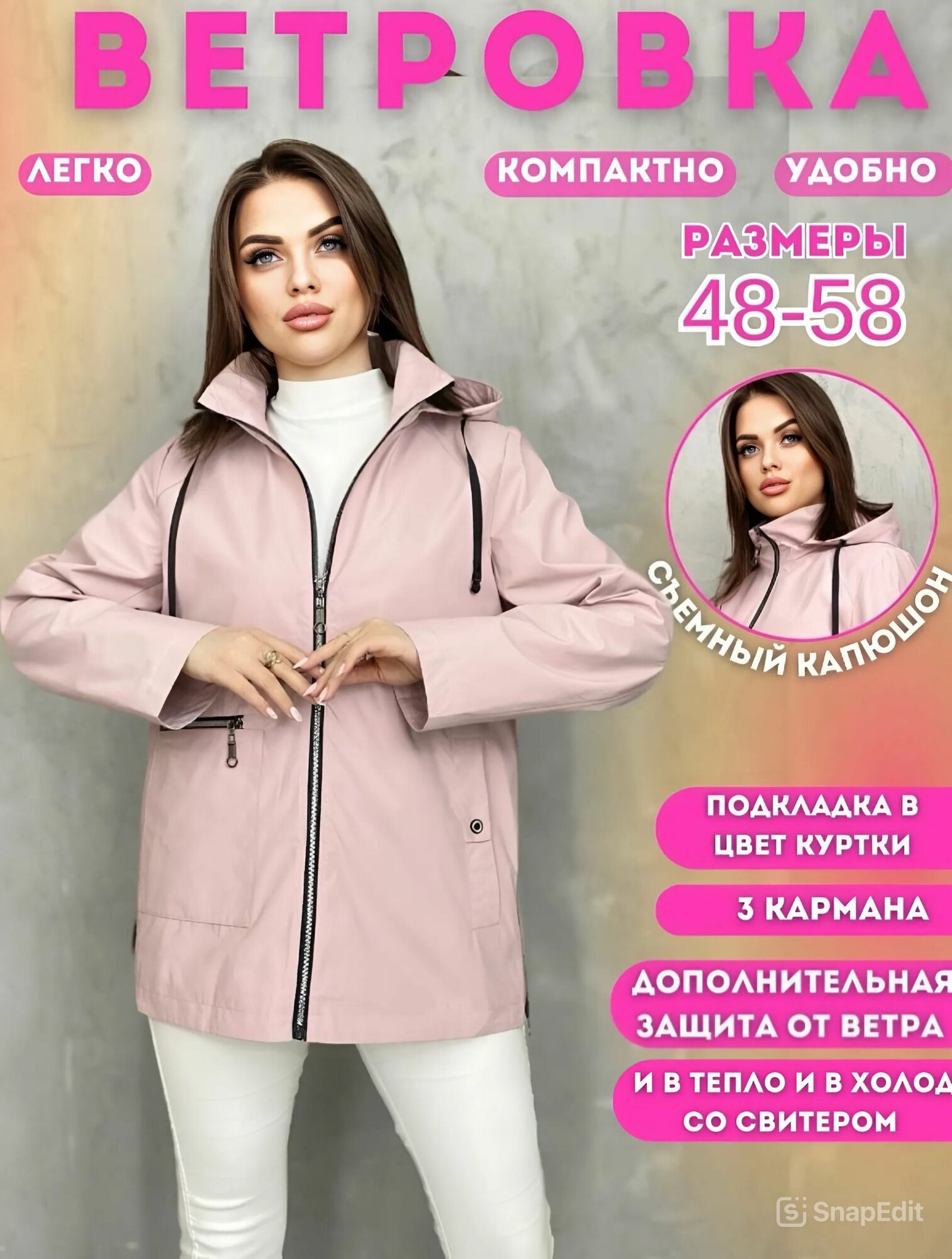 Ветровка  Весна-лето 2025