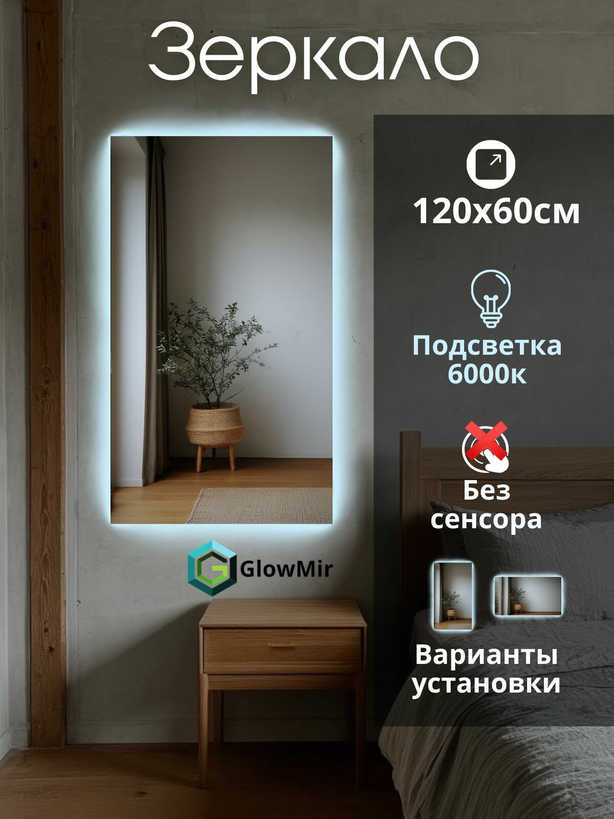 Зеркало для дома 120х60 прямоугольное без сенсора