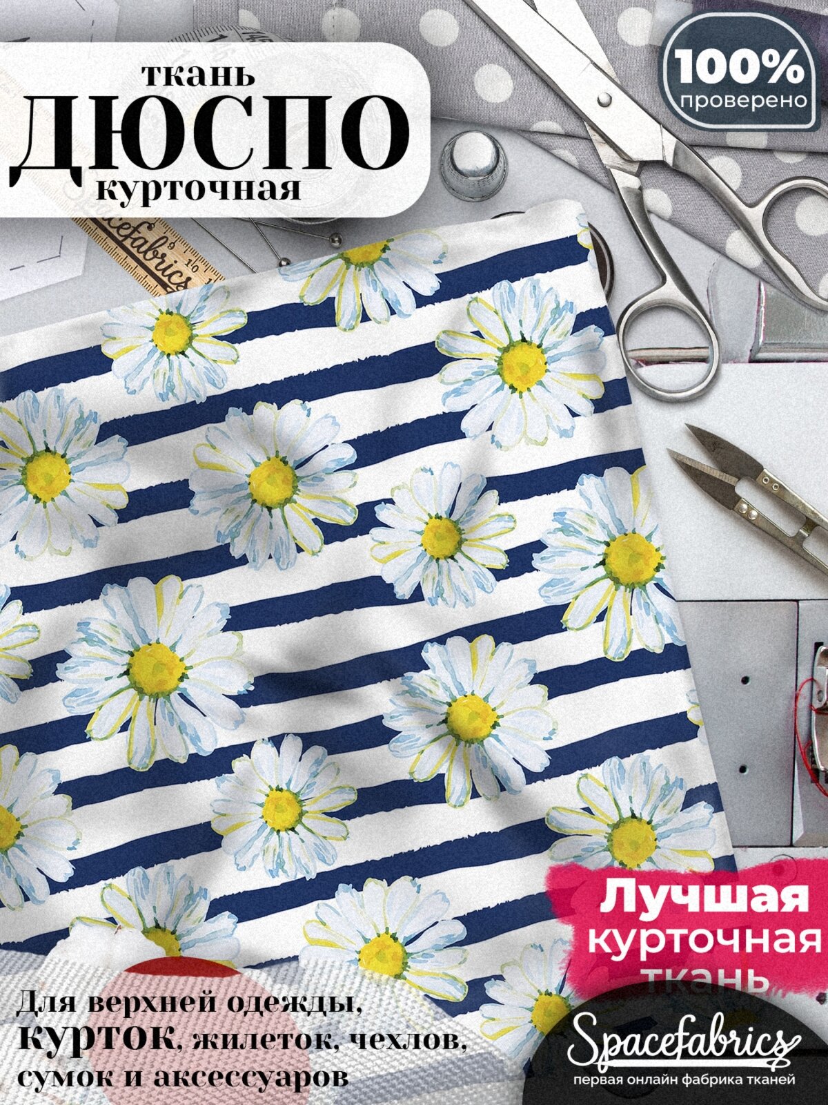 Плащевая ткань для шитья дюспо 240T WR PU Milky, 85 г/м , отрез 147х100 см, курточная, принт