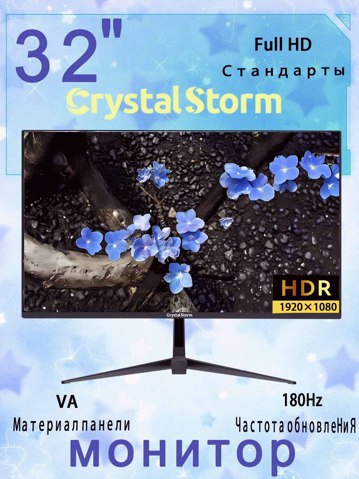 CrystalStorm 32" Монитор 1920x1080 180 Гц, VA, Чёрный игровой, для компьютера