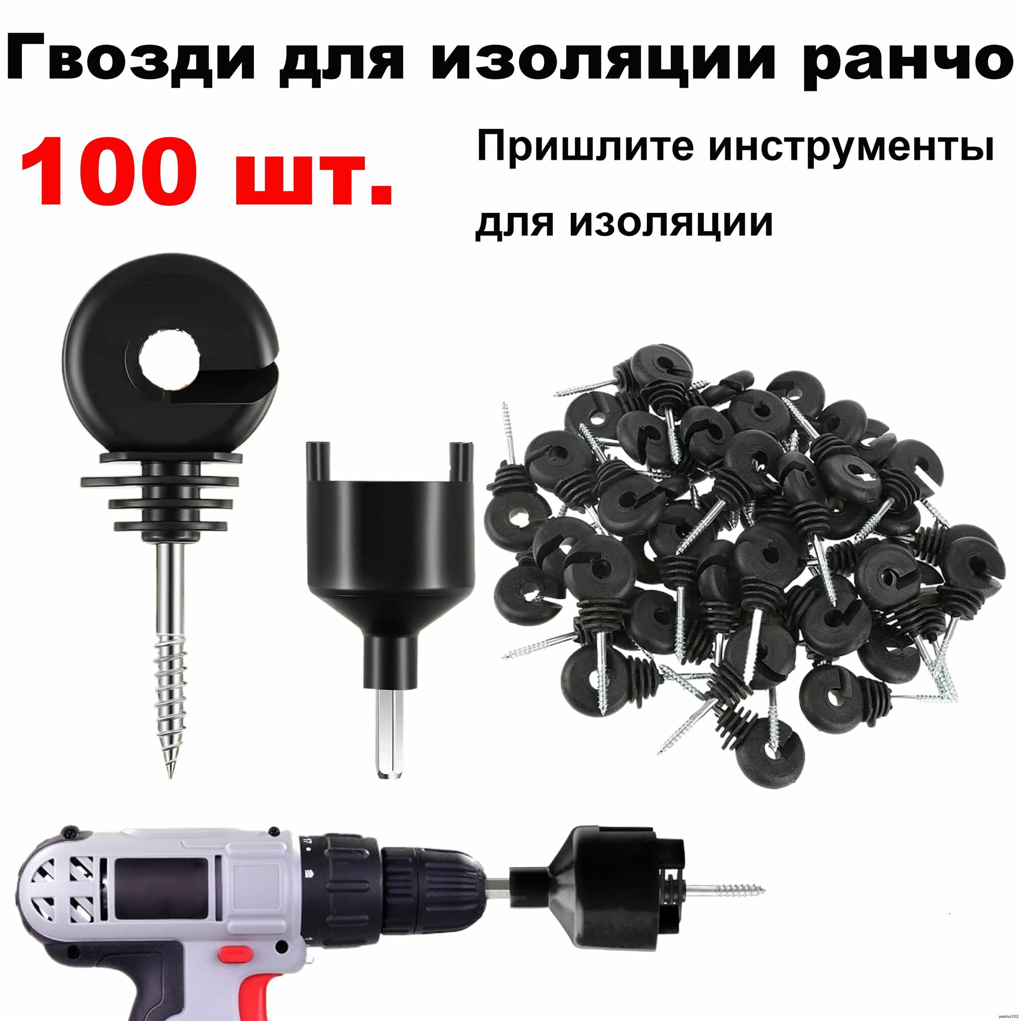 Комплектующая для электрического изгородителя