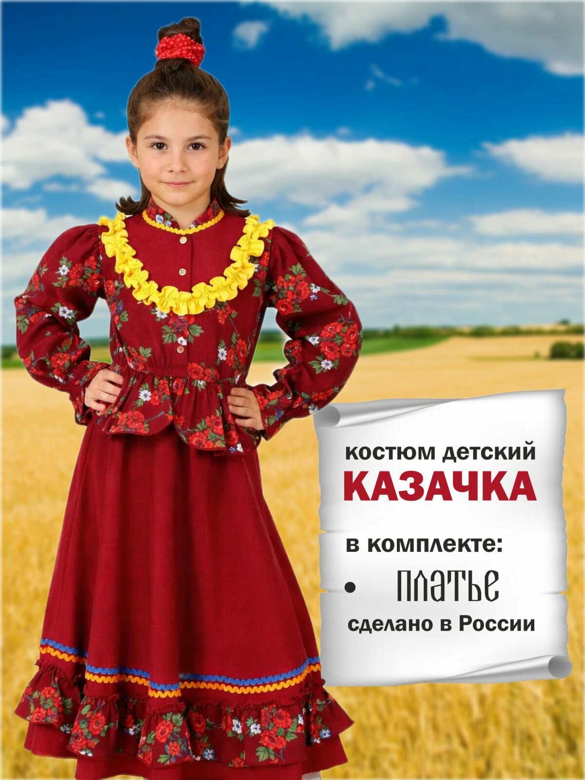 Карнавальный костюм детский Казачка девочка