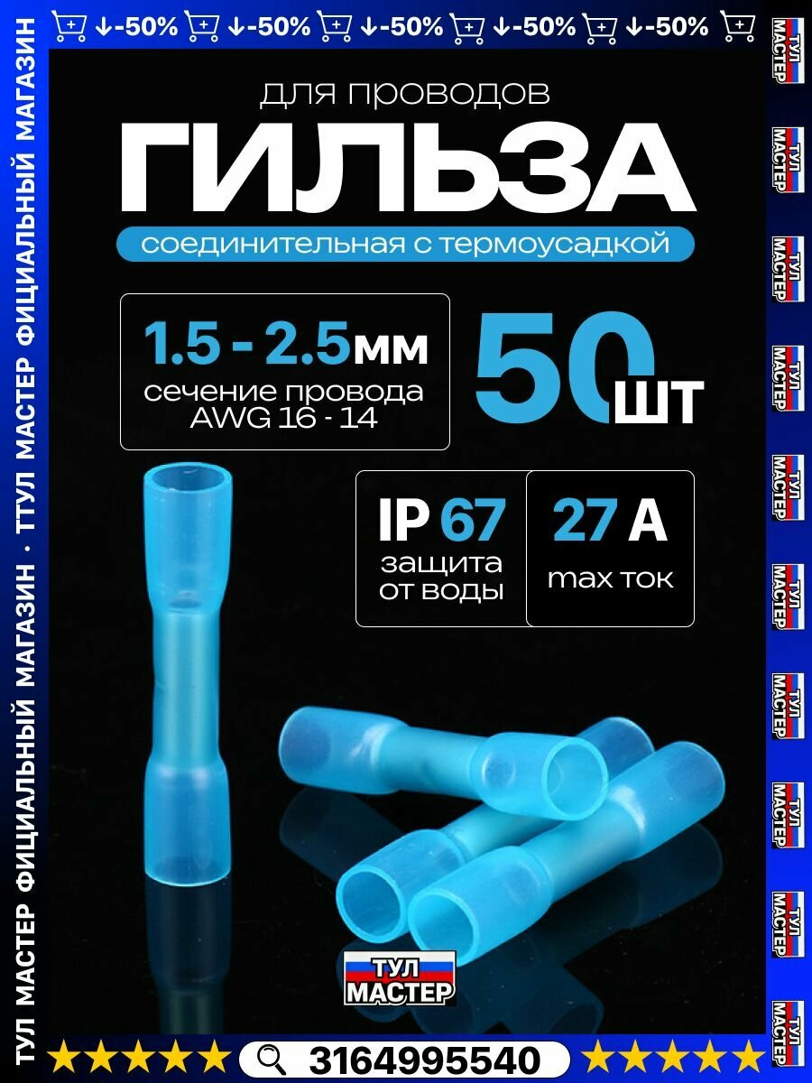 Гильза соединительная набор 50 штук, клеммы обжимные для электрических проводов, автомобильные лонкринговые коннекторы, термоусадочная герметичная муфта, ваги