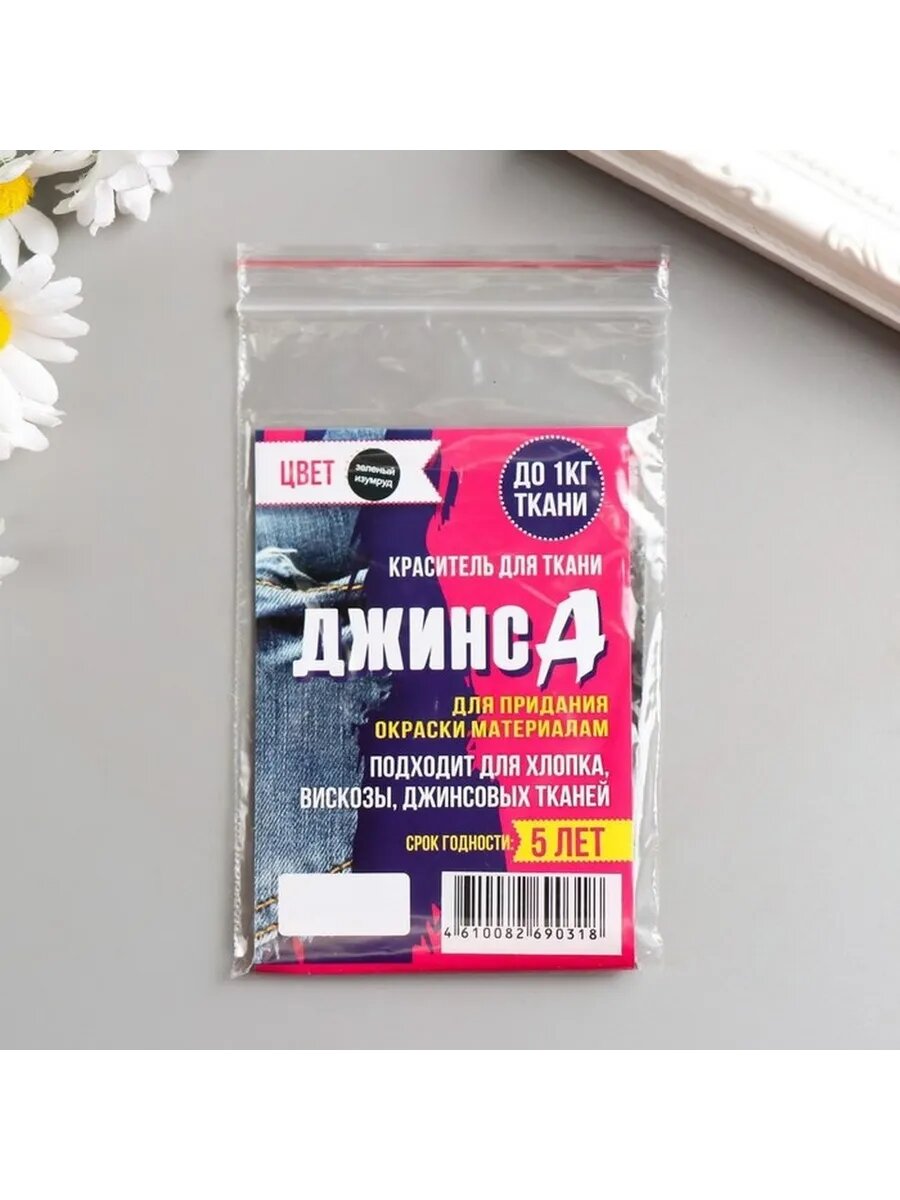 Зеленый краситель для ткани, 10 г