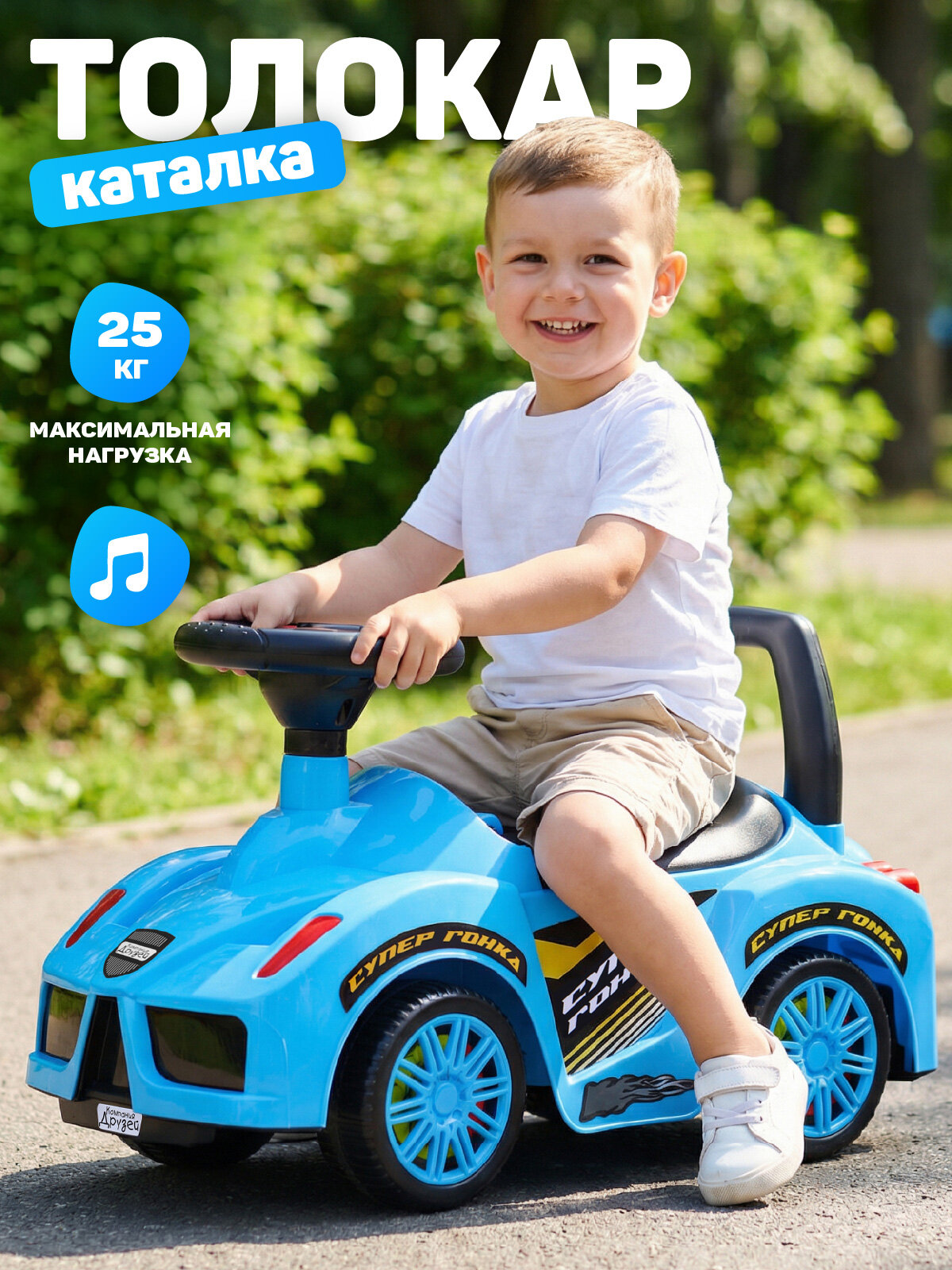 Каталка детская толокар с мелодиями В. Шаинского, машина каталка для малышей, пушкар, ходунки, голубой, JB5301026