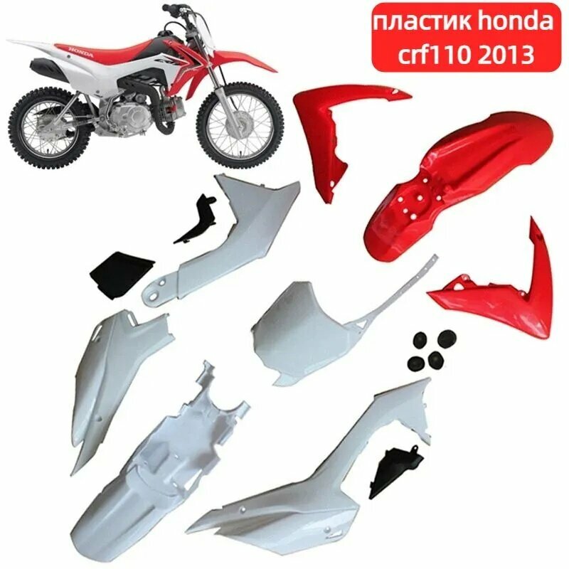 Пластик для мототехники honda CRF110 2013