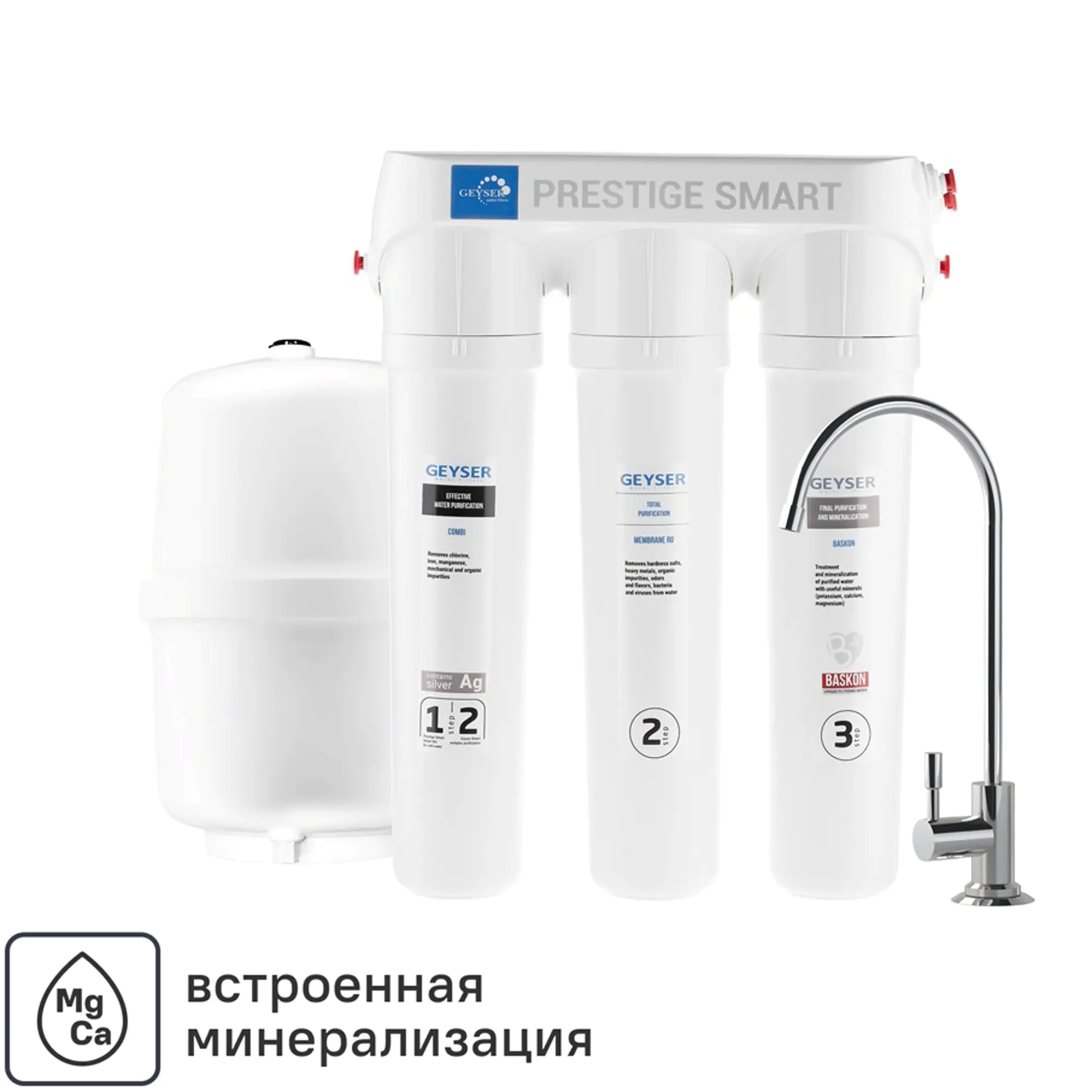 Система обратного осмоса Гейзер Престиж Смарт быстросъемный 3 ступени с минерализатором бак 12 л кран в комплекте