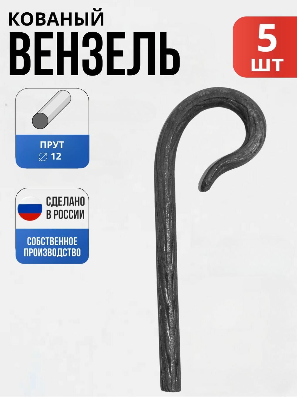 Набор 5 шт, Кованый элемент Вензель 104/2 К (200*75*13) для ворот, забора, решеток, оградок