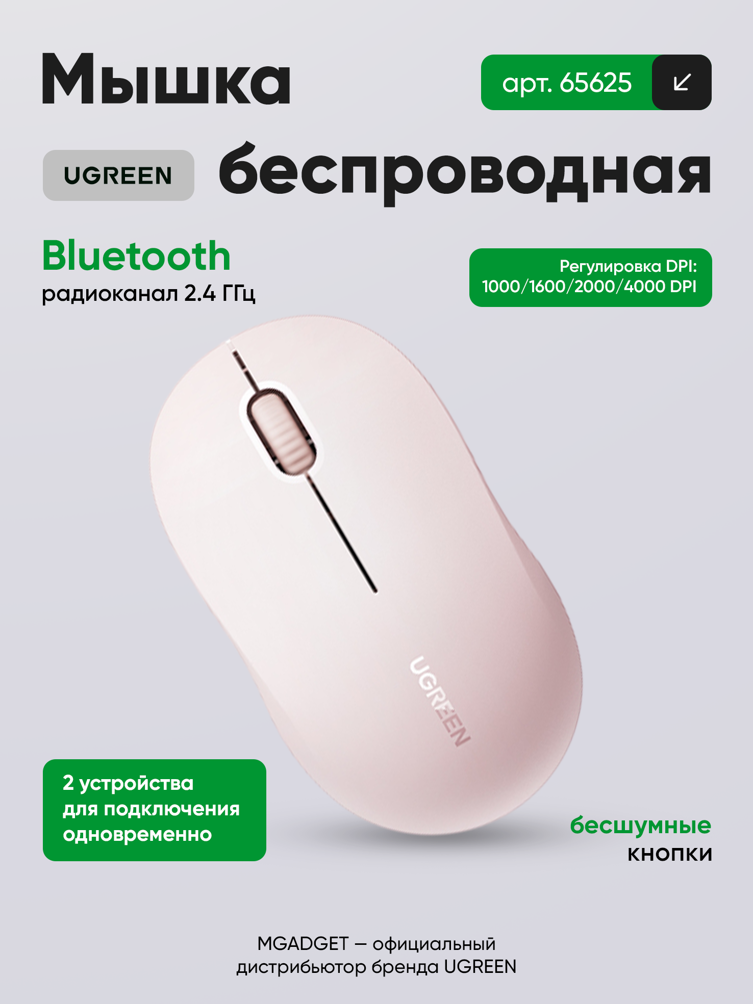 Мышь Ugreen M331 65625, беспроводная, 4000 DPI, Bluetooth, розовая