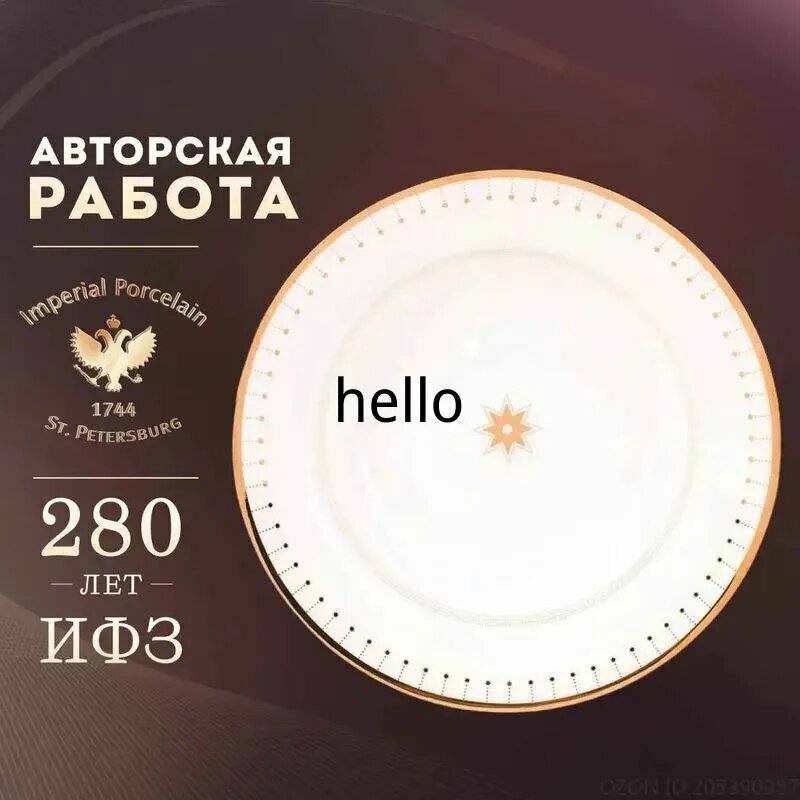 Тарелка десертная "Форма "Стандартная - 2", рисунок "Азур" (золото)" 23.5 см 1 шт белый