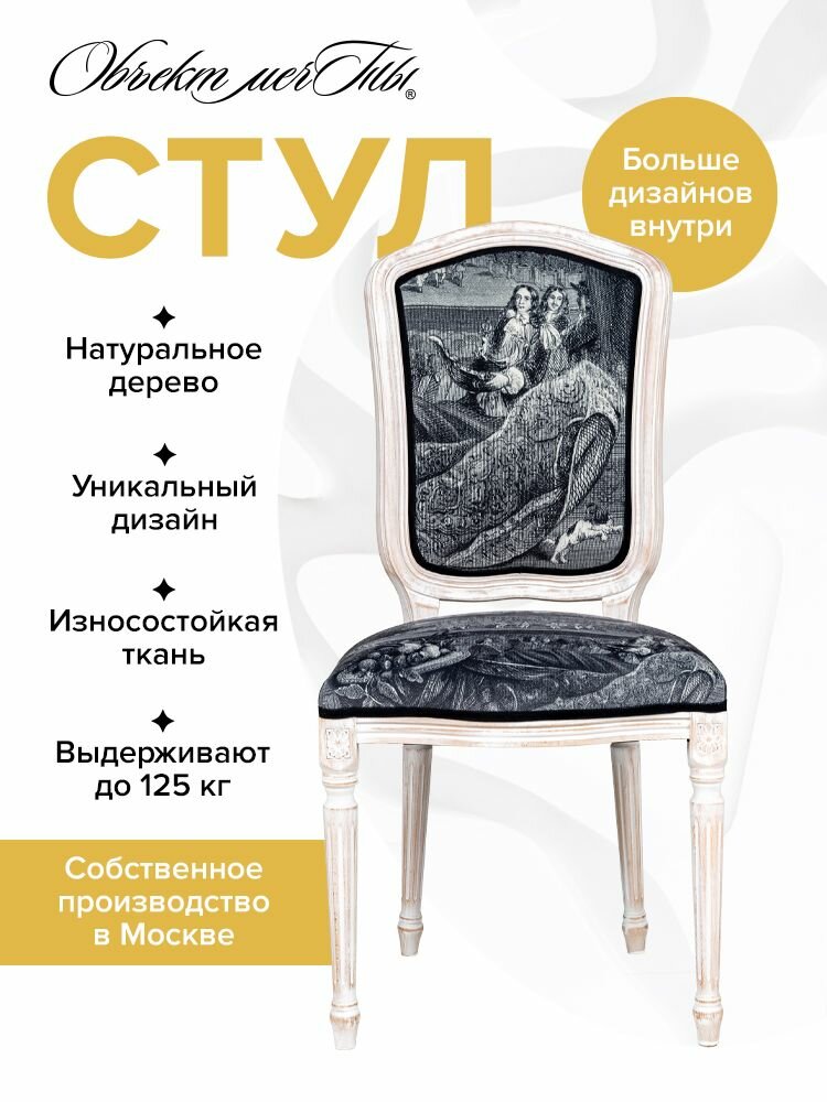 Стул мягкий для кухни деревянный Лувр (Январь, Водолей)