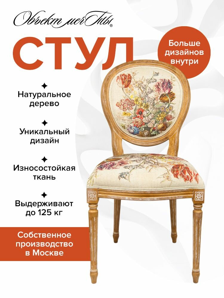Стул мягкий для кухни деревянный 12 месяцев цветения , версия Апрель