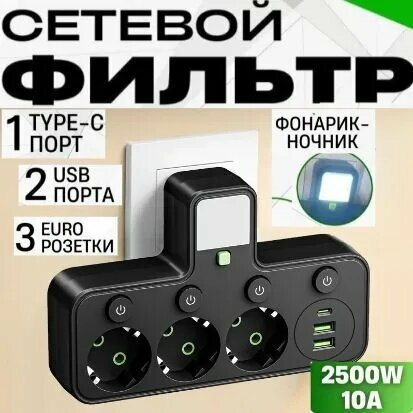 Тройник разветвитель с 3-мя розетками и 2 USB, черный