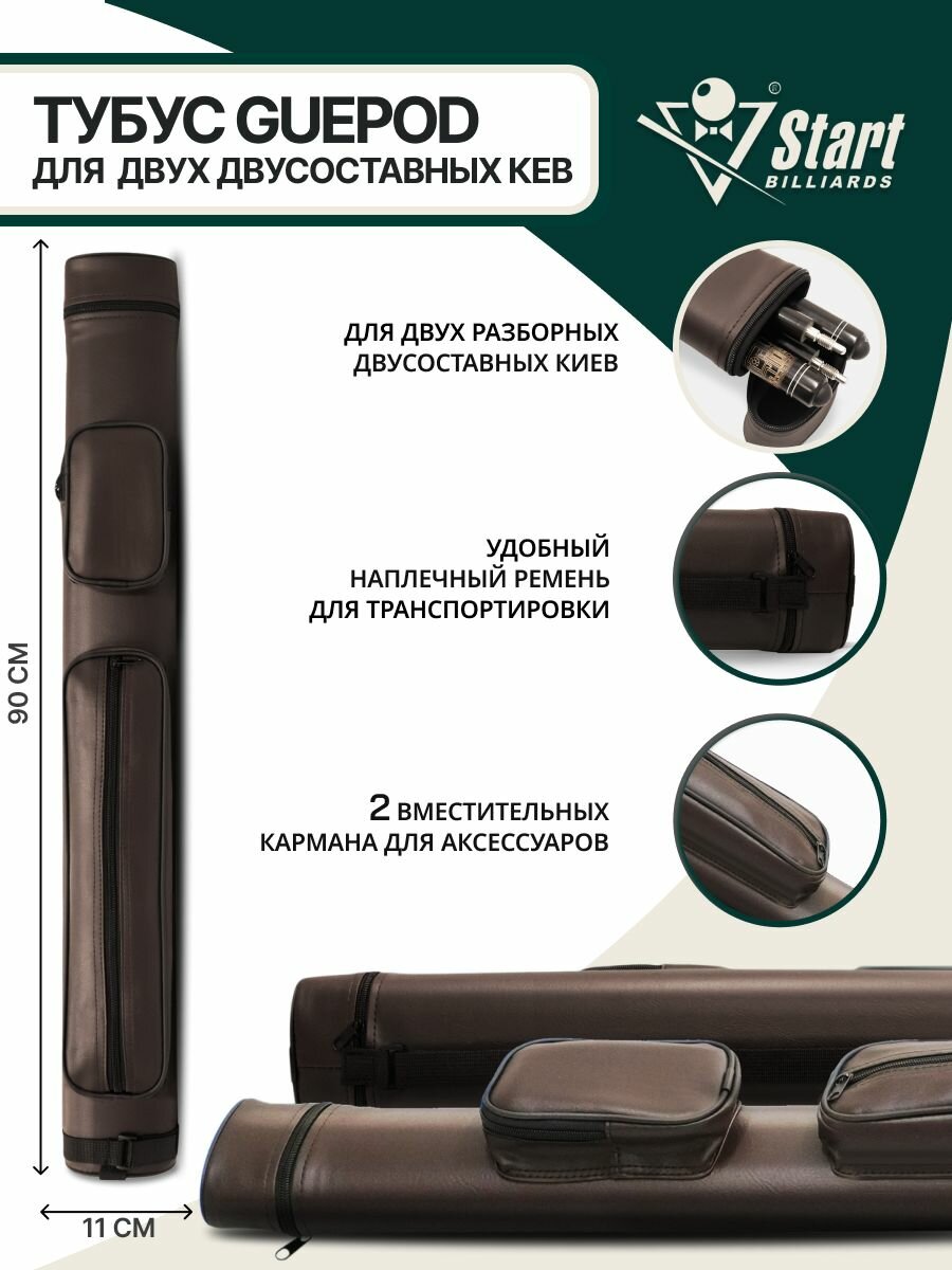 Тубус для кия GuePod на 2 кия, с карманом, коричневый