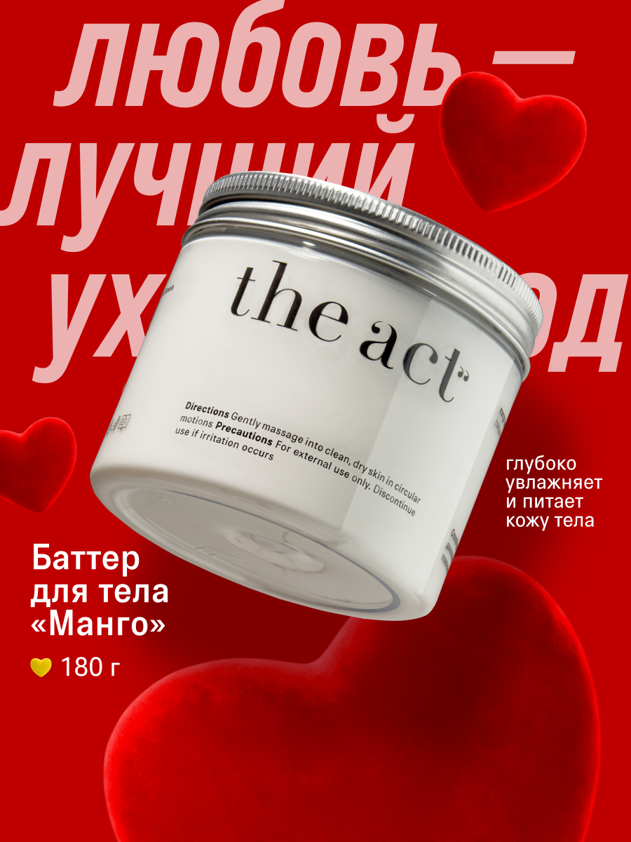 Баттер для тела Thee Act увлажняющий, манго, питает и увлажняет, 180 г
