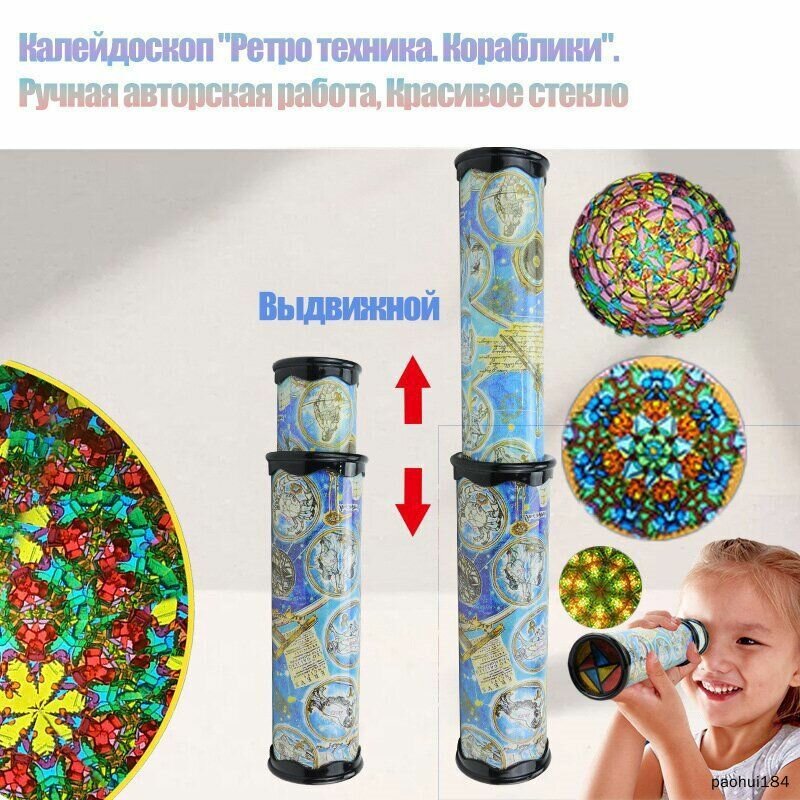 Калейдоскоп "Морская карта. Авторская работа ручной работы, красивое стекло