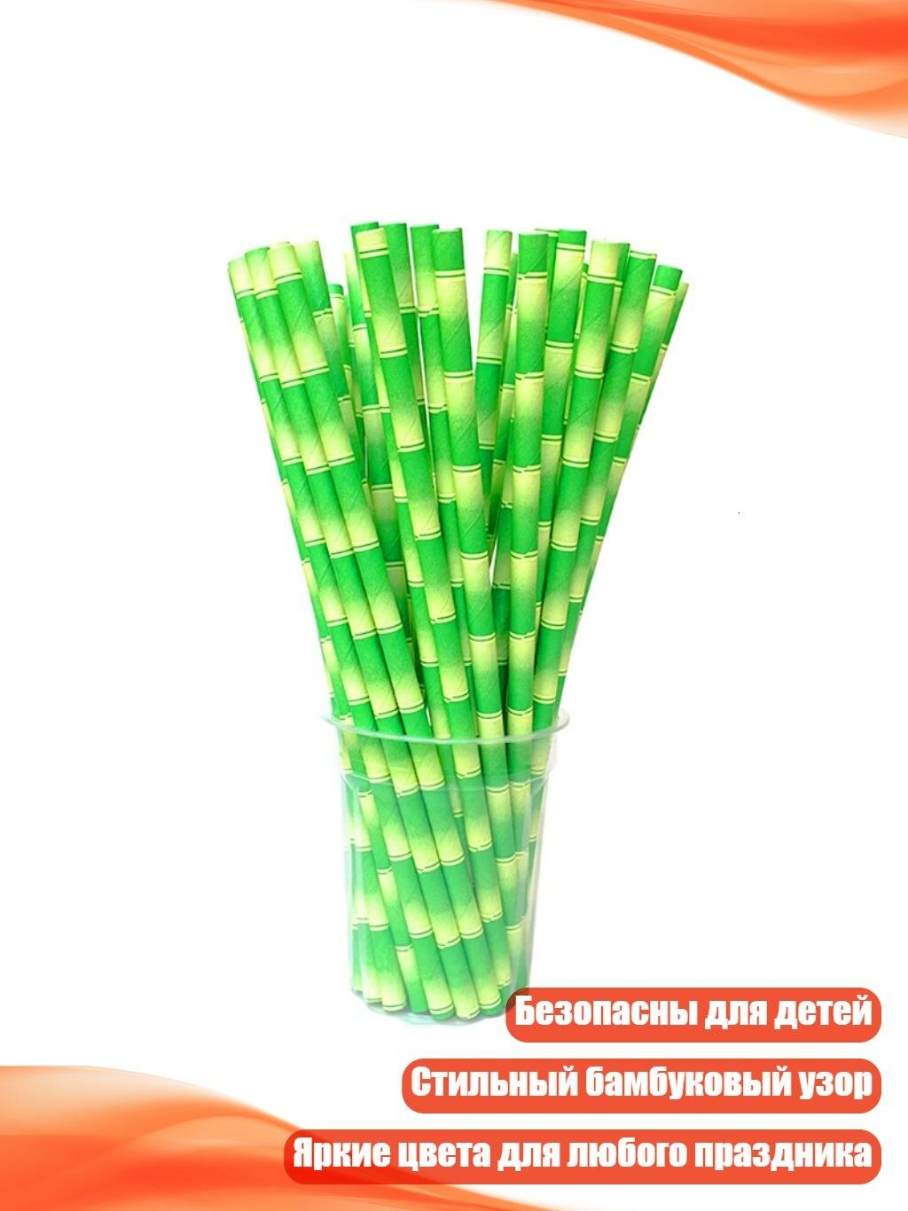 Бумажные соломинки с бамбуковым узором, 25 шт, Зеленый