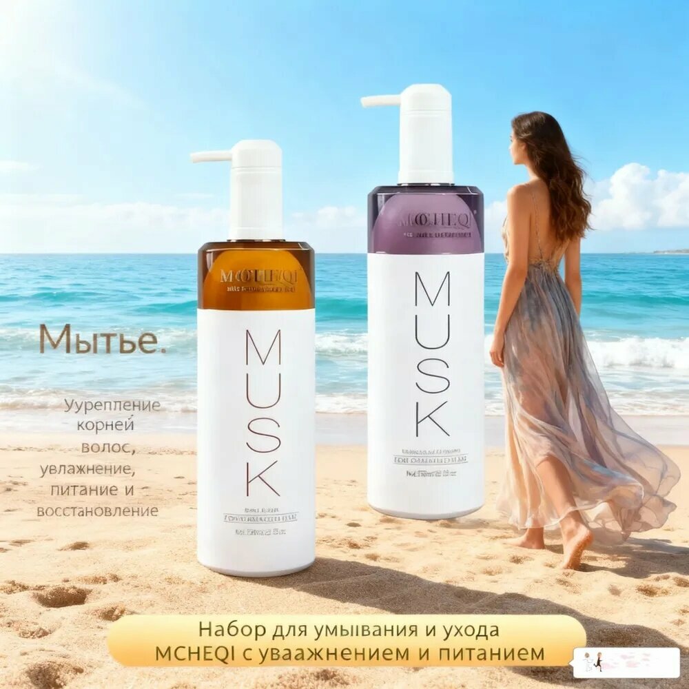 Mocheqi musk Косметический набор для волос