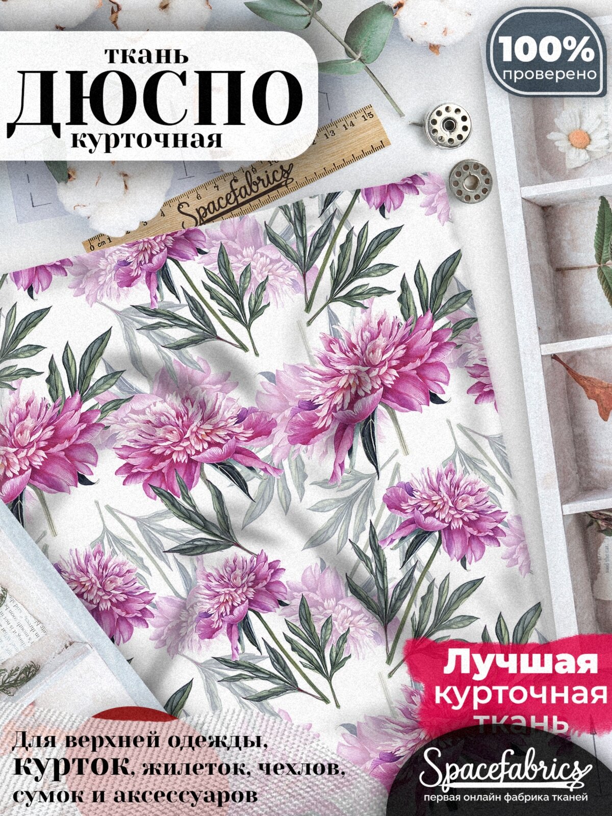 Плащевая ткань для шитья дюспо 240T WR PU Milky, 85 г/м , отрез 147х100 см, курточная, принт