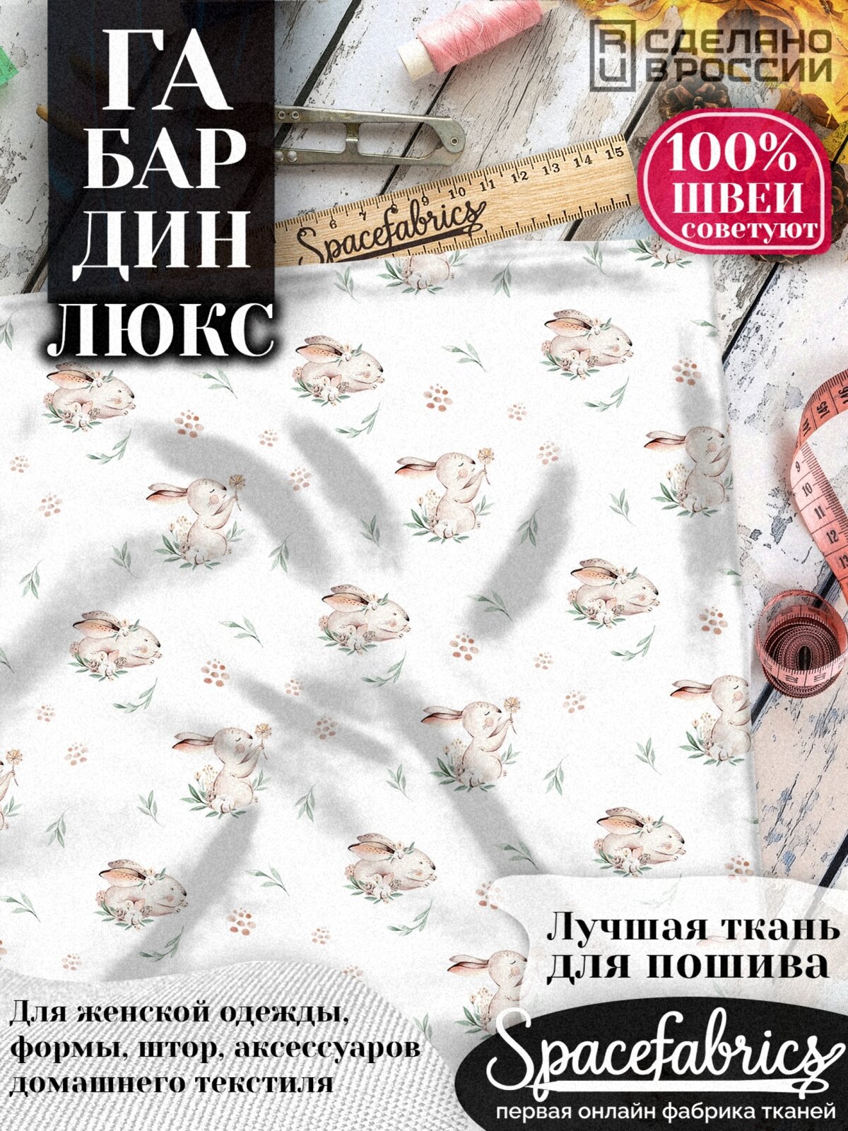 Универсальная ткань габардин с рисунком для костюмов, платьев, штор. 160 гр/м2, 150*100 см