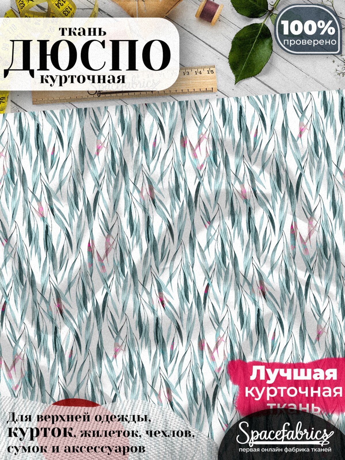 Ткань для шитья дюспо 240T, курточная и плащевая, отрез 147х100 см, WR PU Milky, рисунок, 85 г/м157