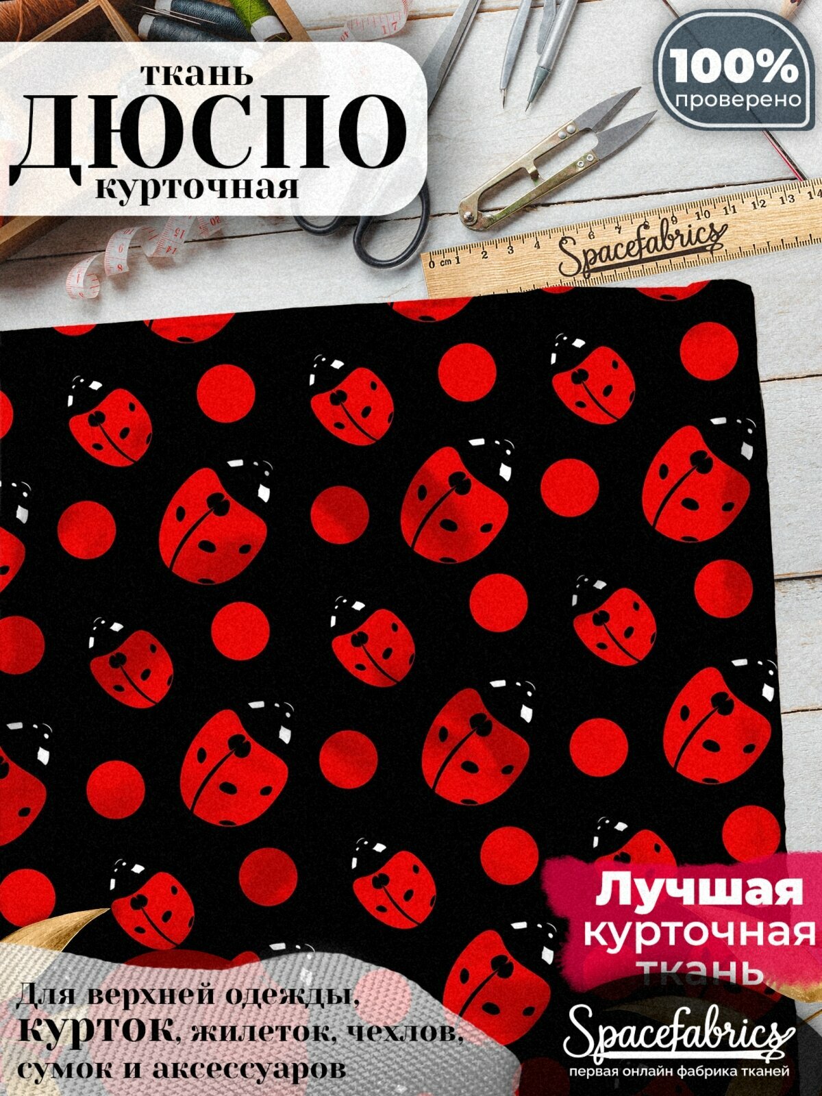 Плащевая ткань для шитья дюспо 240T WR PU Milky, 85 г/м , отрез 147х100 см, курточная, принт, рисунок