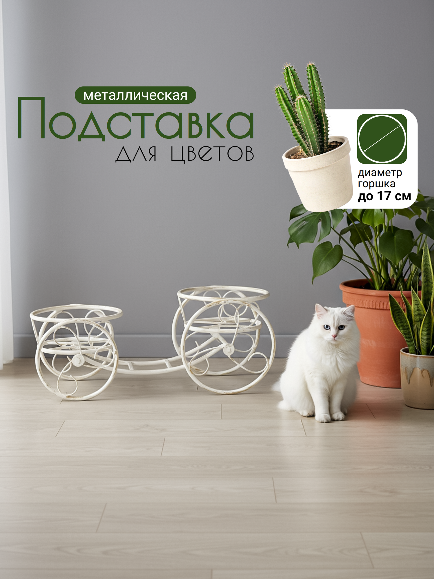 Подставка для двух кашпо из кованого металла, Laptev, цвет белый, золотой