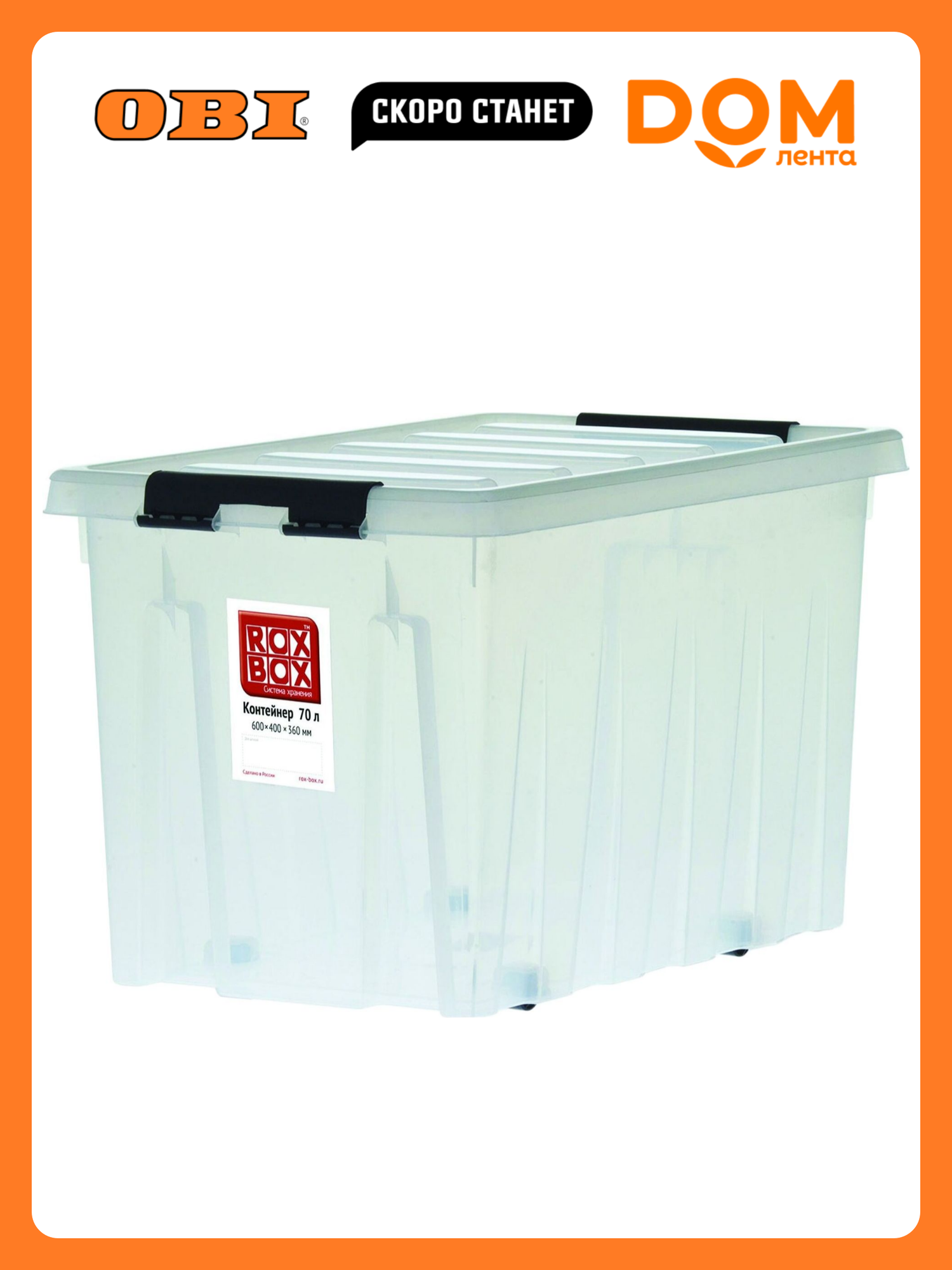 Контейнер ROXBOX полипропиленовый 365х390х580 мм 70 л в ассортименте