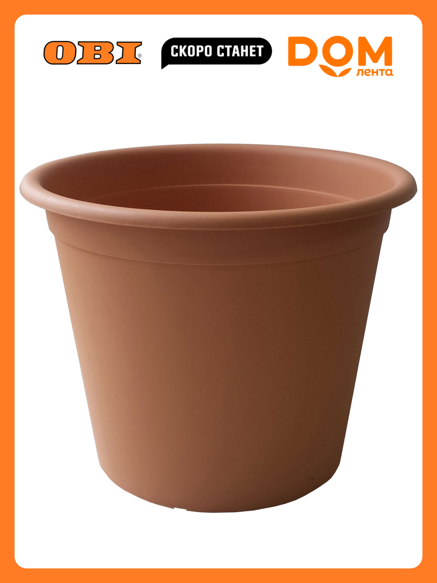 Горшок Роксор Консьюмер d32 cм 13 л полипропиленовый терракотовый