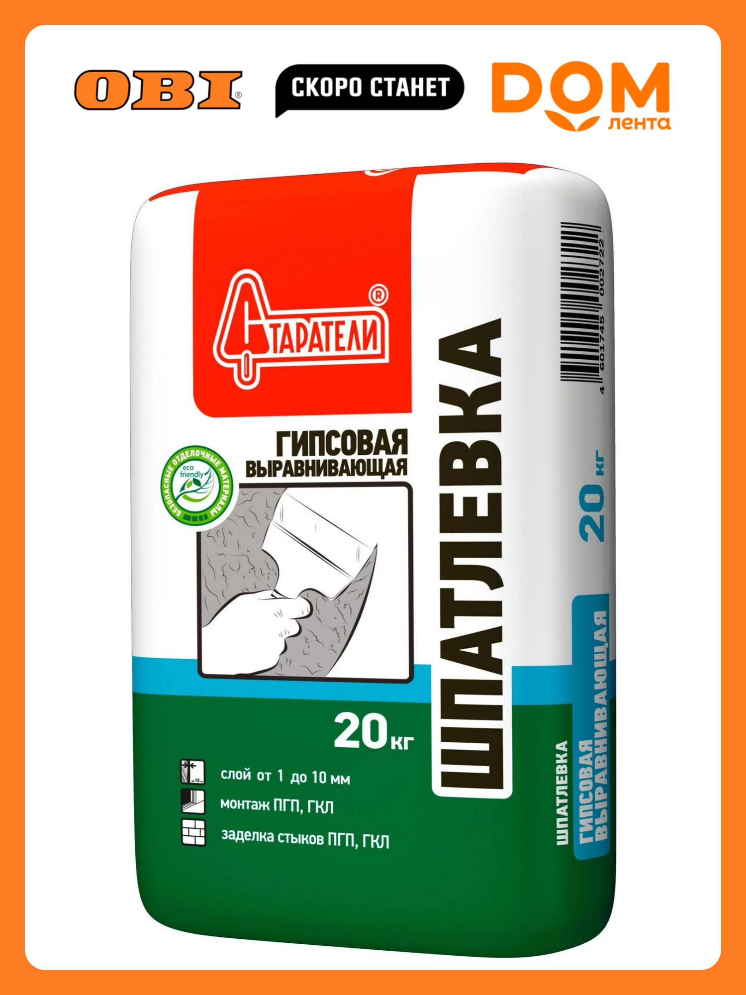 Шпатлевка гипсовая Старатели Выравнивающая белая 20 кг