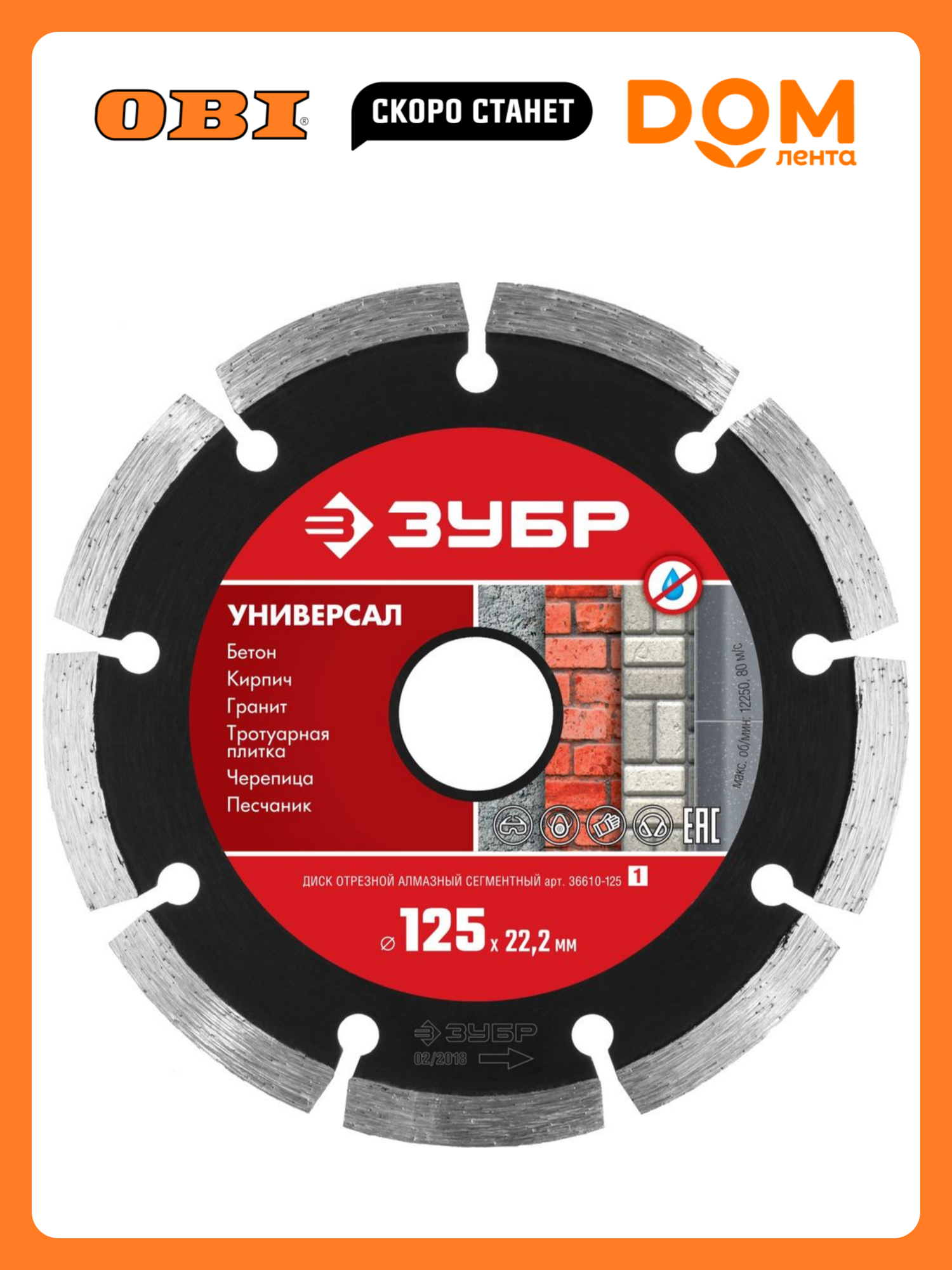 Диск отрезной ЗУБР, для камня, 125мм, сегментный, сухая и влажная резка