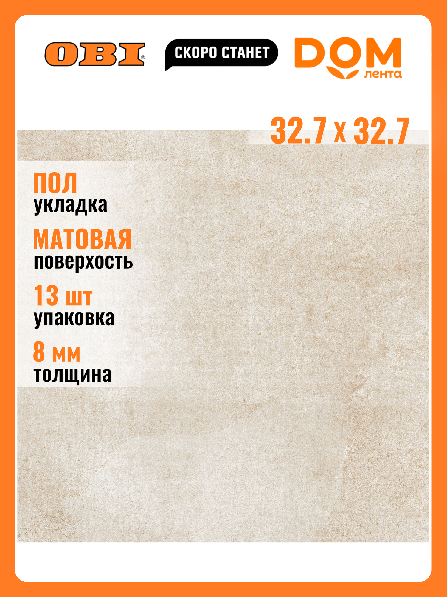 Плитка для полов "Берлин" (327х327) светло-бежевая Люкс