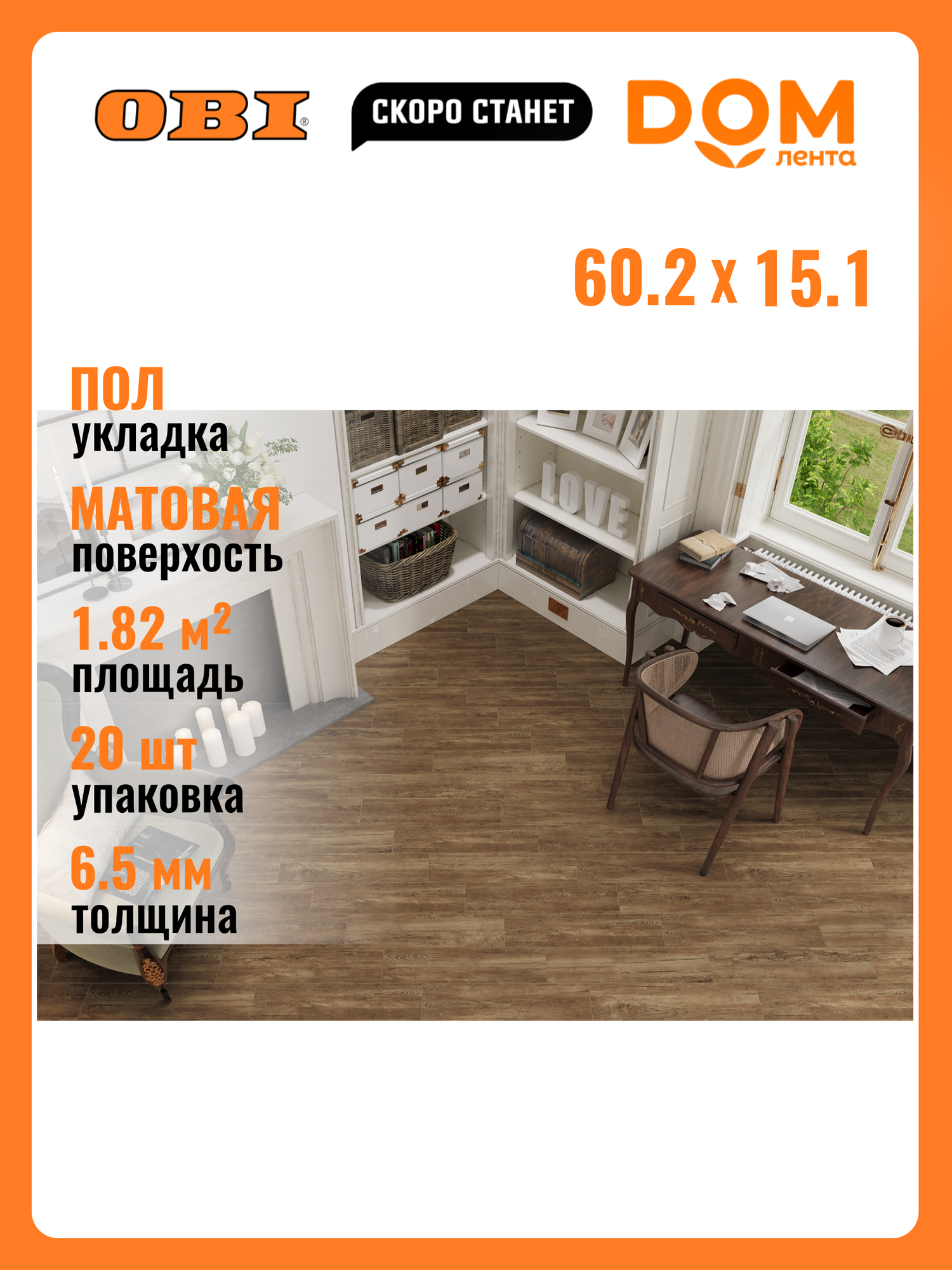 Керамогранит New Trend Chalet Brown, 15,1х60,1 см, 1,82 м², глазурованная поверхность