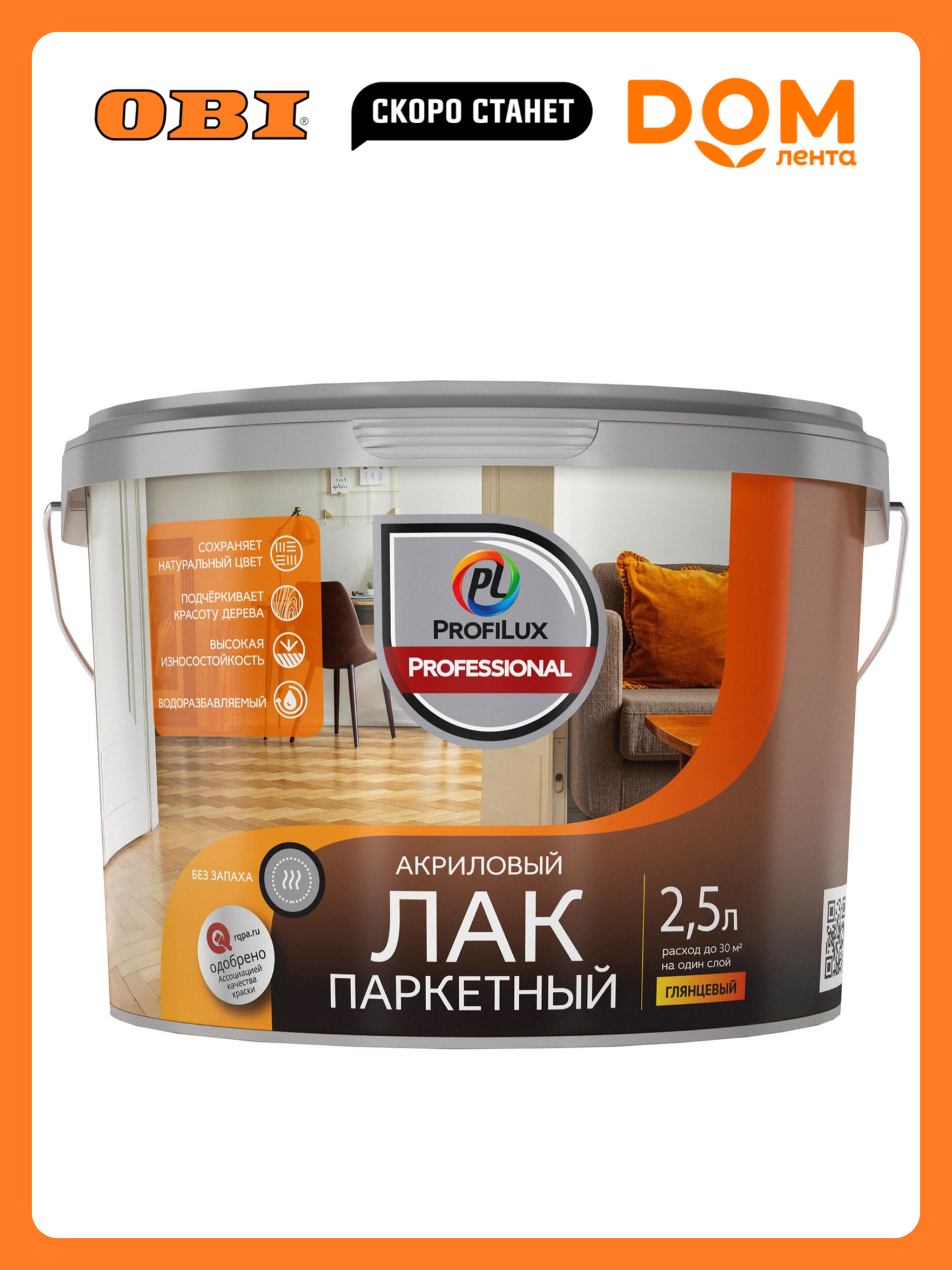 Лак паркетный акриловый ProfiLux Professional глянцевый 2,5л