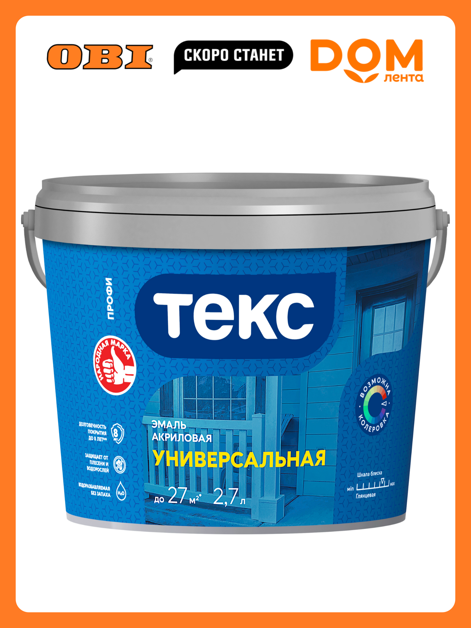 Эмаль универсальная акриловая текс база А 2,7 л белая глянцевая