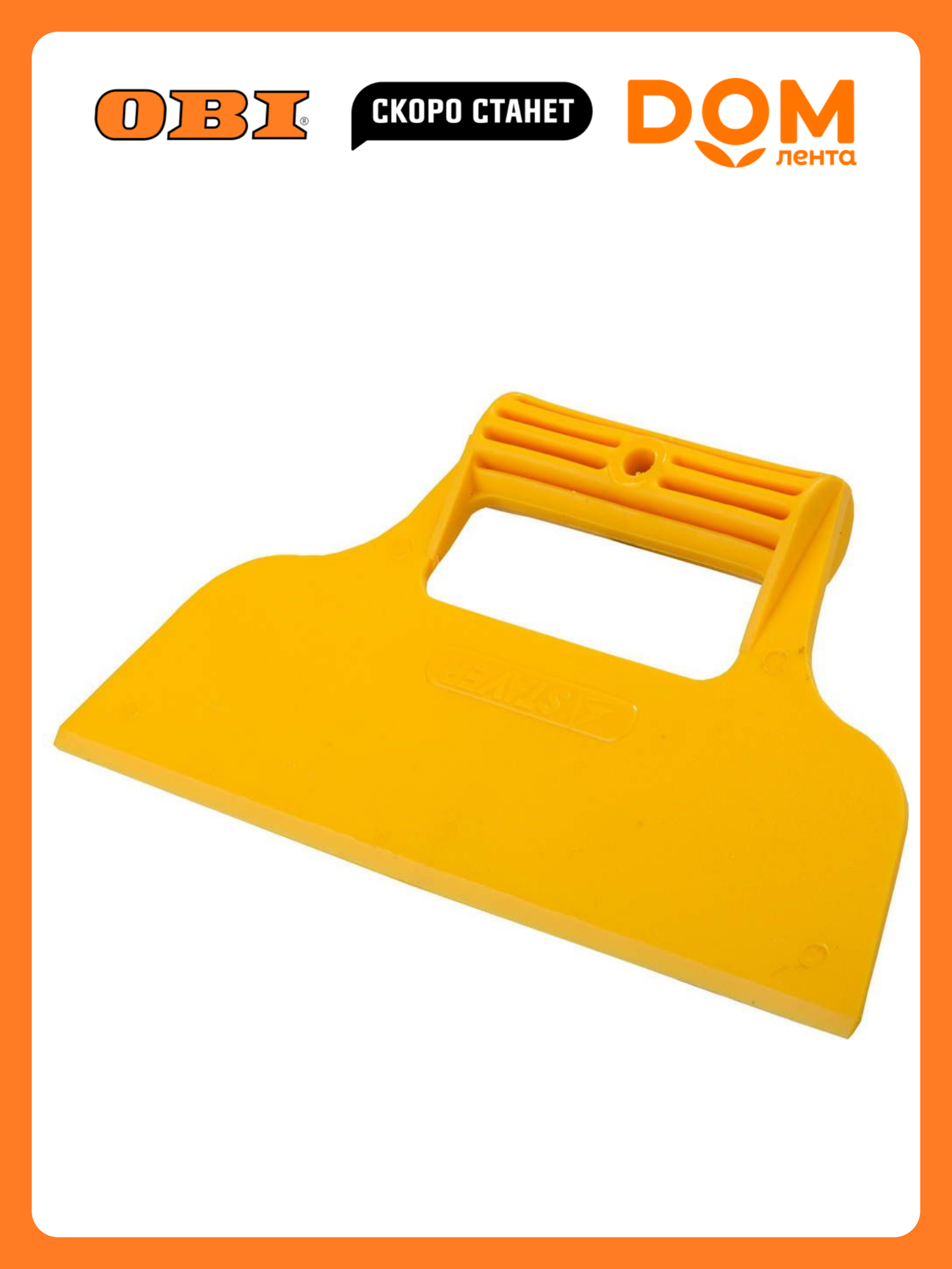 Шпатель STAYER, малярный, пластиковый, 230мм, противоскользящая рукоятка, желтый