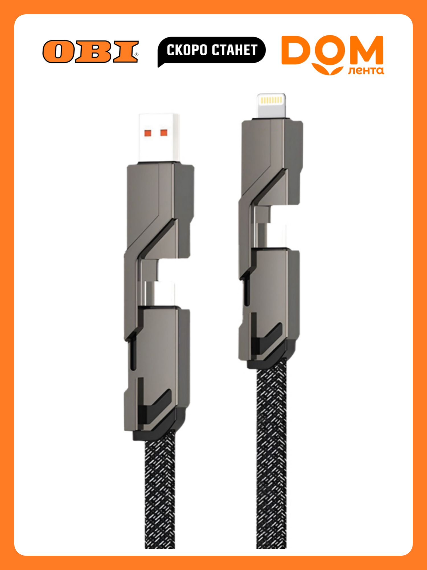 Кабель 4в1 USB-А – Type-C, Lightning – Type-C REXANT 1 м черный