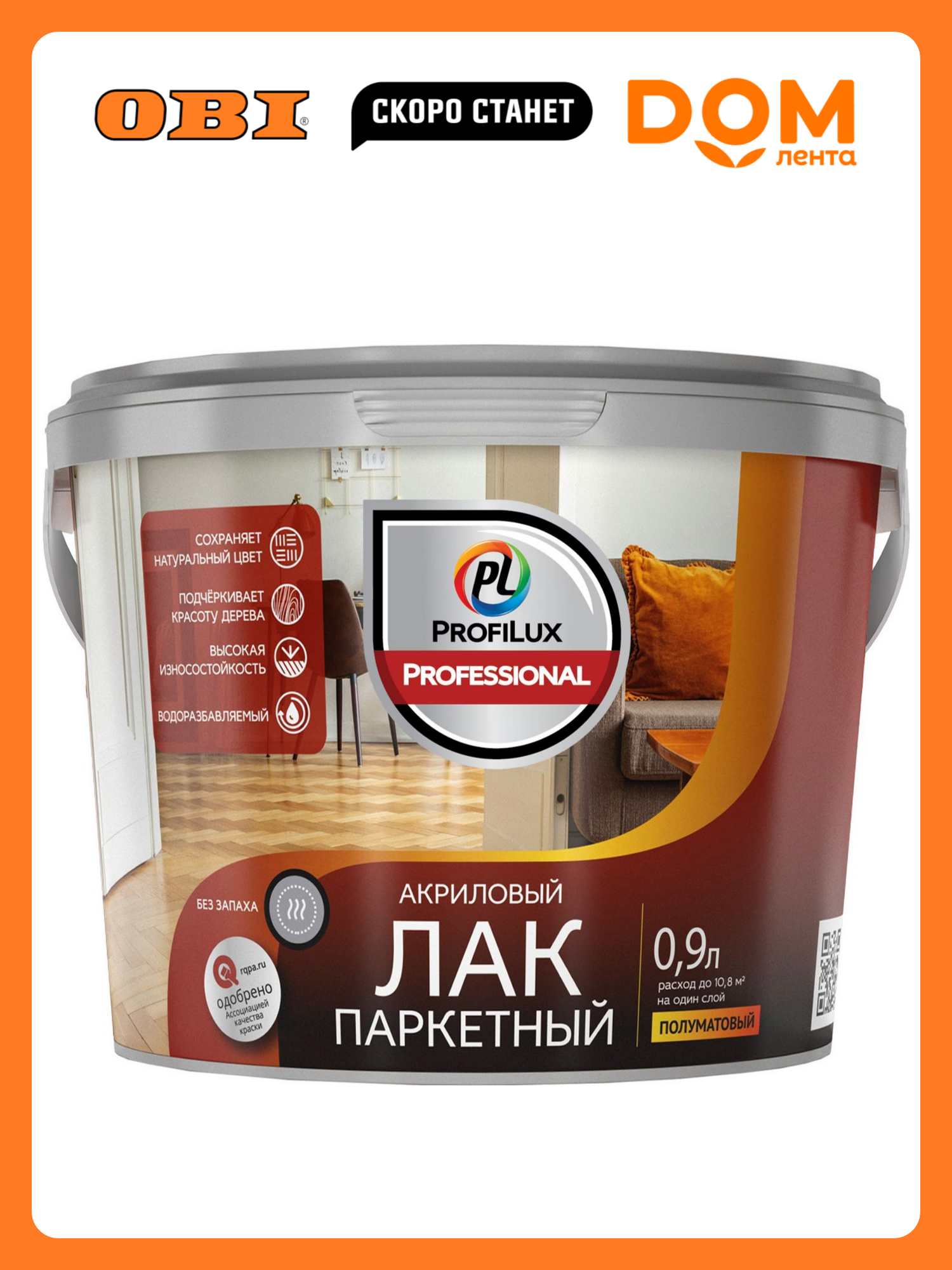 Лак паркетный акриловый ProfiLux Professional полуматовый полуматовый 0,9 кг