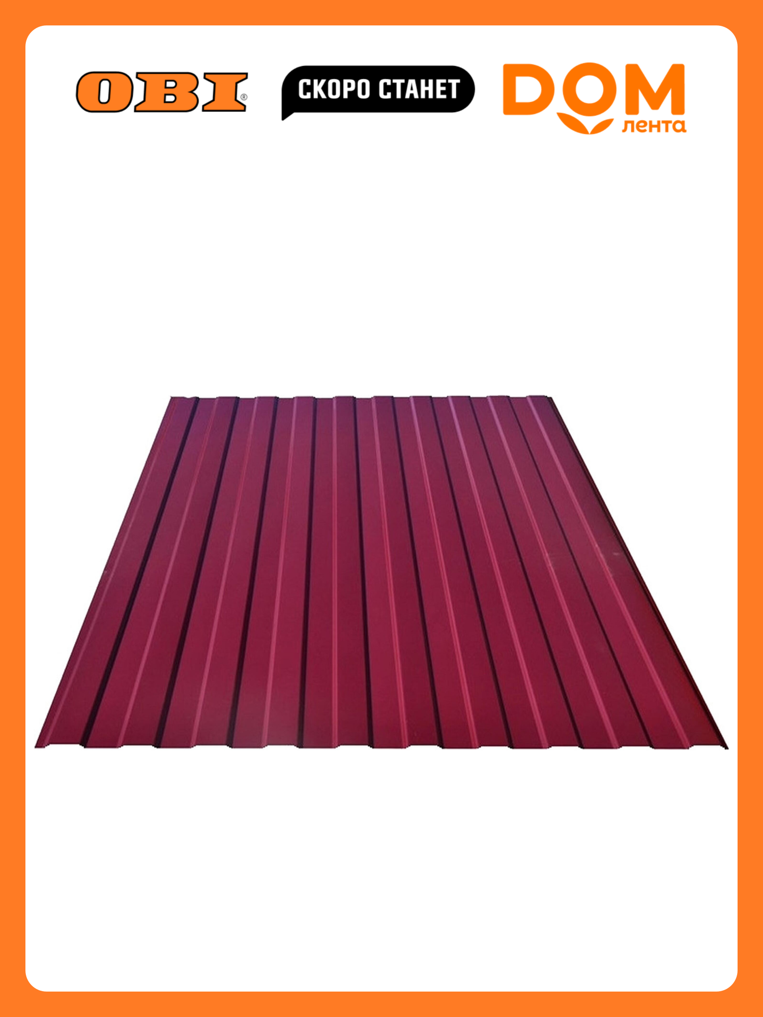 Профнастил Таврос С-8 красный 2000х1200х0,35 мм, для строительства и обустройства