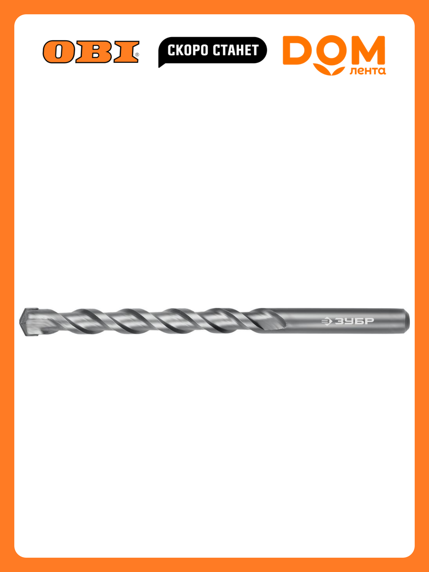 Сверло ЗУБР 2922-150-16, по бетону, твердосплавное, 16x150мм