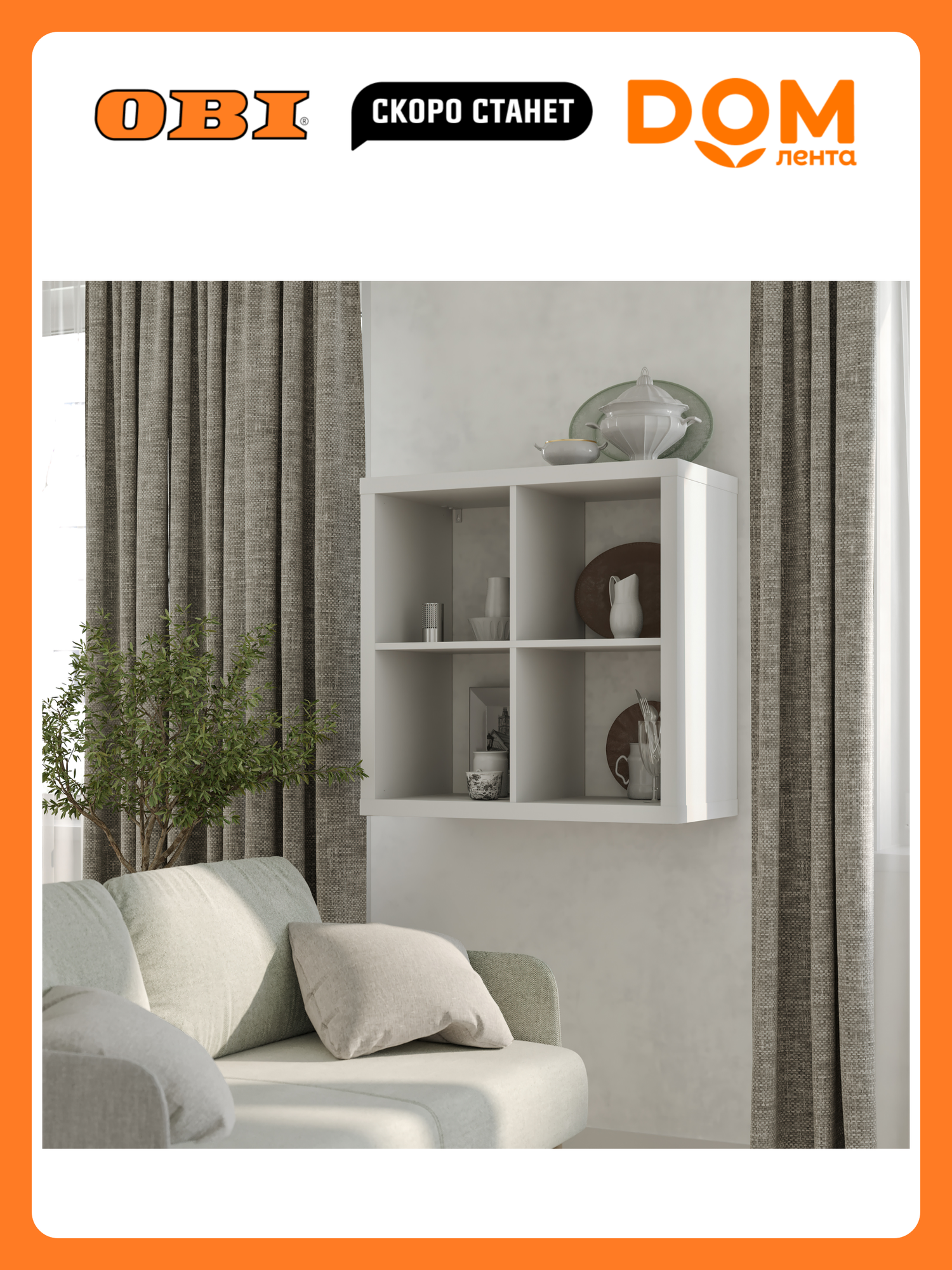 Стеллаж Шведский Стандарт "Фора 4", современный стиль, белый, 76x76x38 см