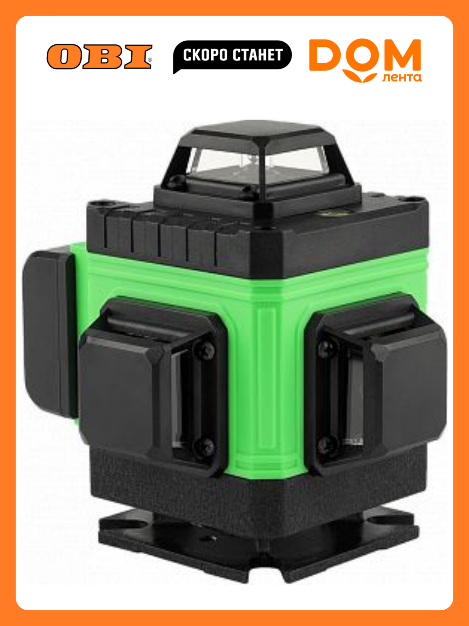 Лазерный нивелир AMO LN 4D-360-4, точность ±0,3 мм/м, дальность 20м, зеленый луч